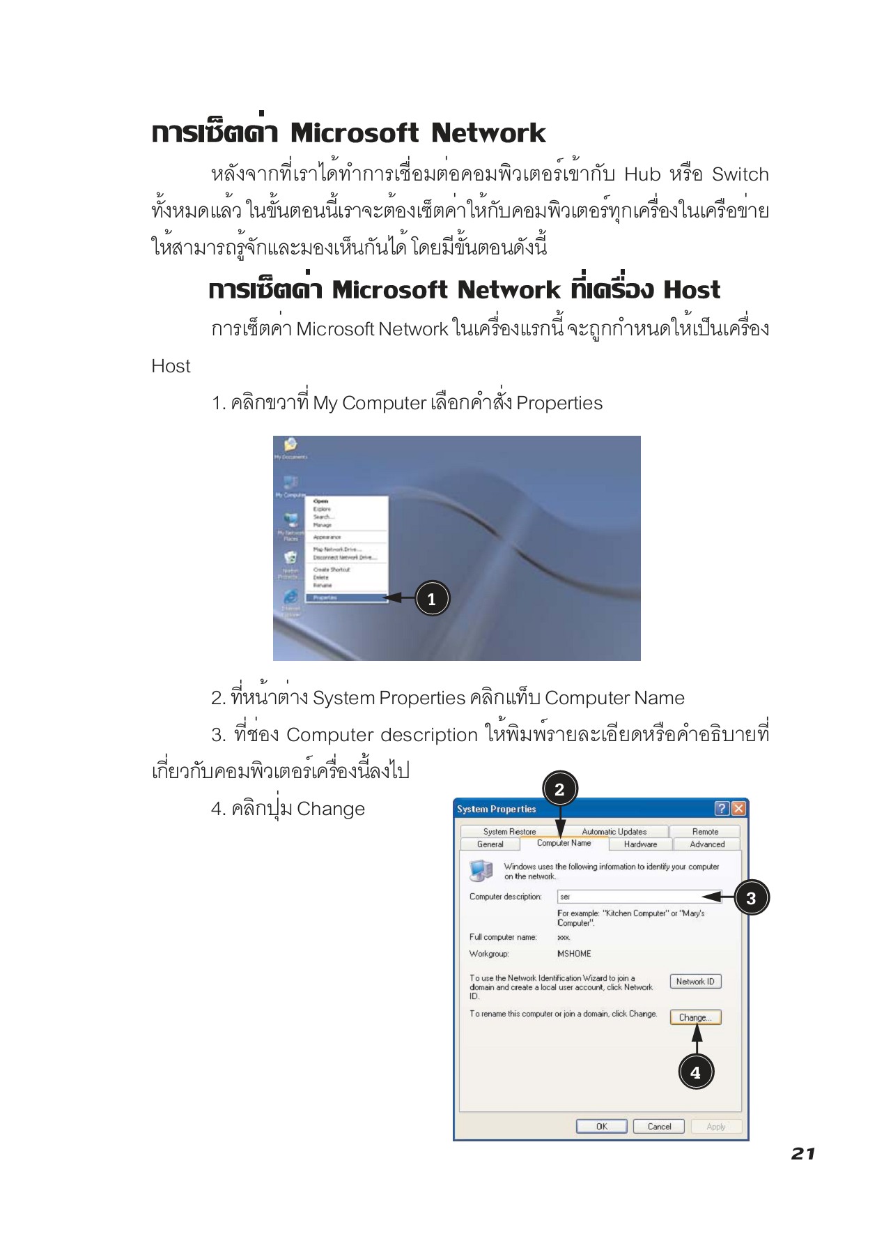 NetworkBasic - - หน้าหนังสือ 21 | พลิก PDF ออนไลน์ | PubHTML5