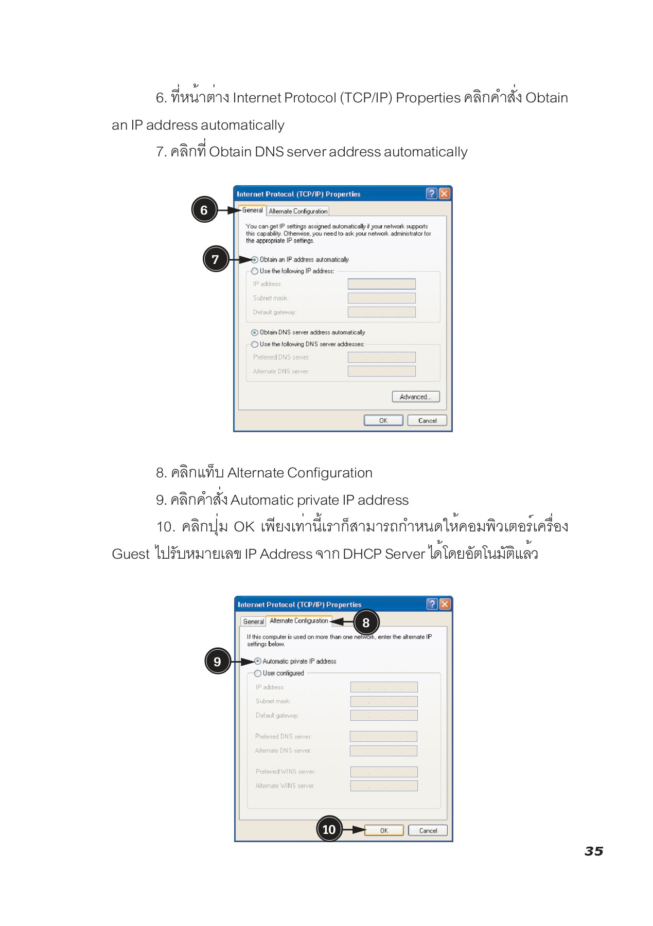 NetworkBasic - - หน้าหนังสือ 35 | พลิก PDF ออนไลน์ | PubHTML5