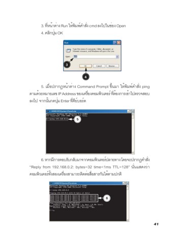 NetworkBasic - - หน้าหนังสือ 41 | พลิก PDF ออนไลน์ | PubHTML5