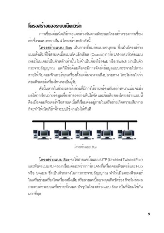 NetworkBasic - - หน้าหนังสือ 5 | พลิก PDF ออนไลน์ | PubHTML5