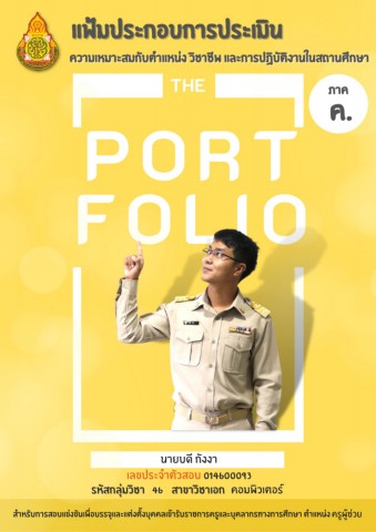 แฟ้มสะสมผลงาน