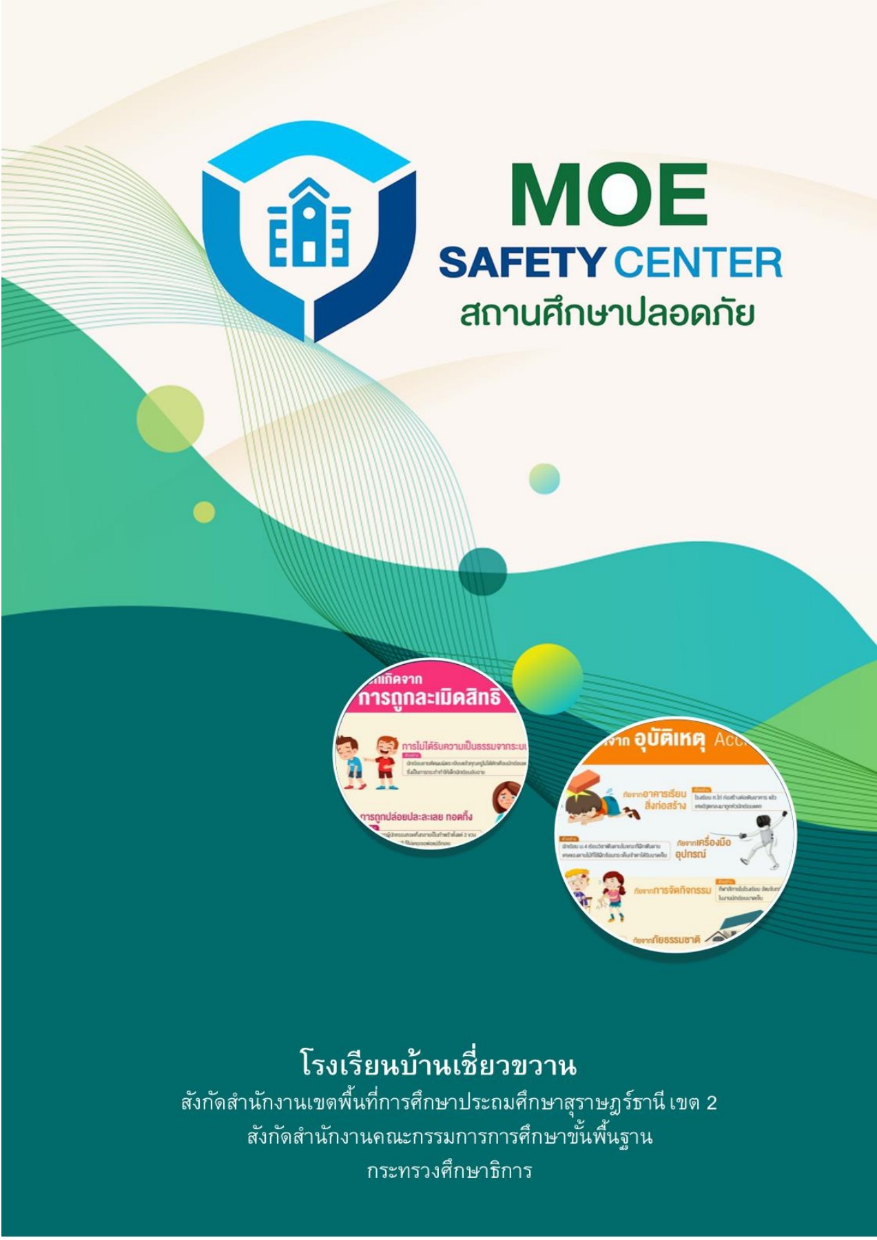 รายงานการอบรมระบบ-MOE-Safety-Center - กัชวรรณ ทองนุ่น - Page 14 | Flip ...