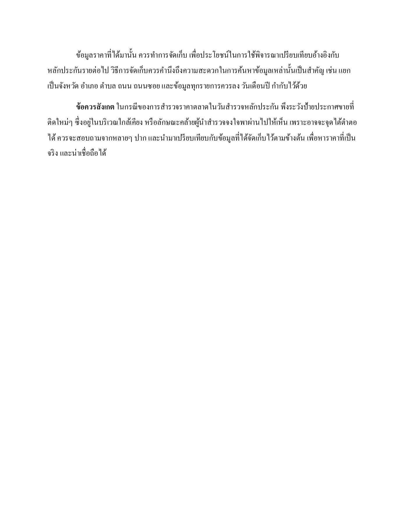 New Rich Text Document - rachata33130 - หน้าหนังสือ 64 | พลิก PDF ...