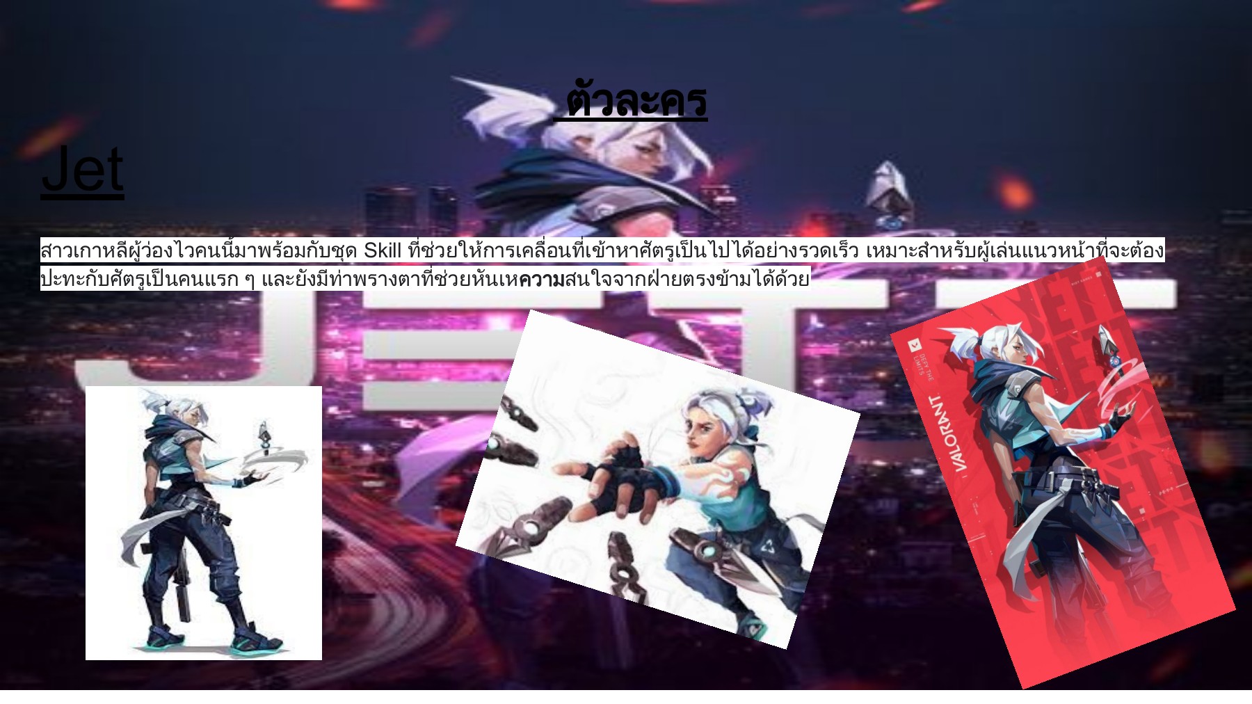 VALORANT - ณัฏฐ์กรณ์ สุรสิงห์ไกรสร - หน้าหนังสือ 2 | พลิก PDF ออนไลน์ ...