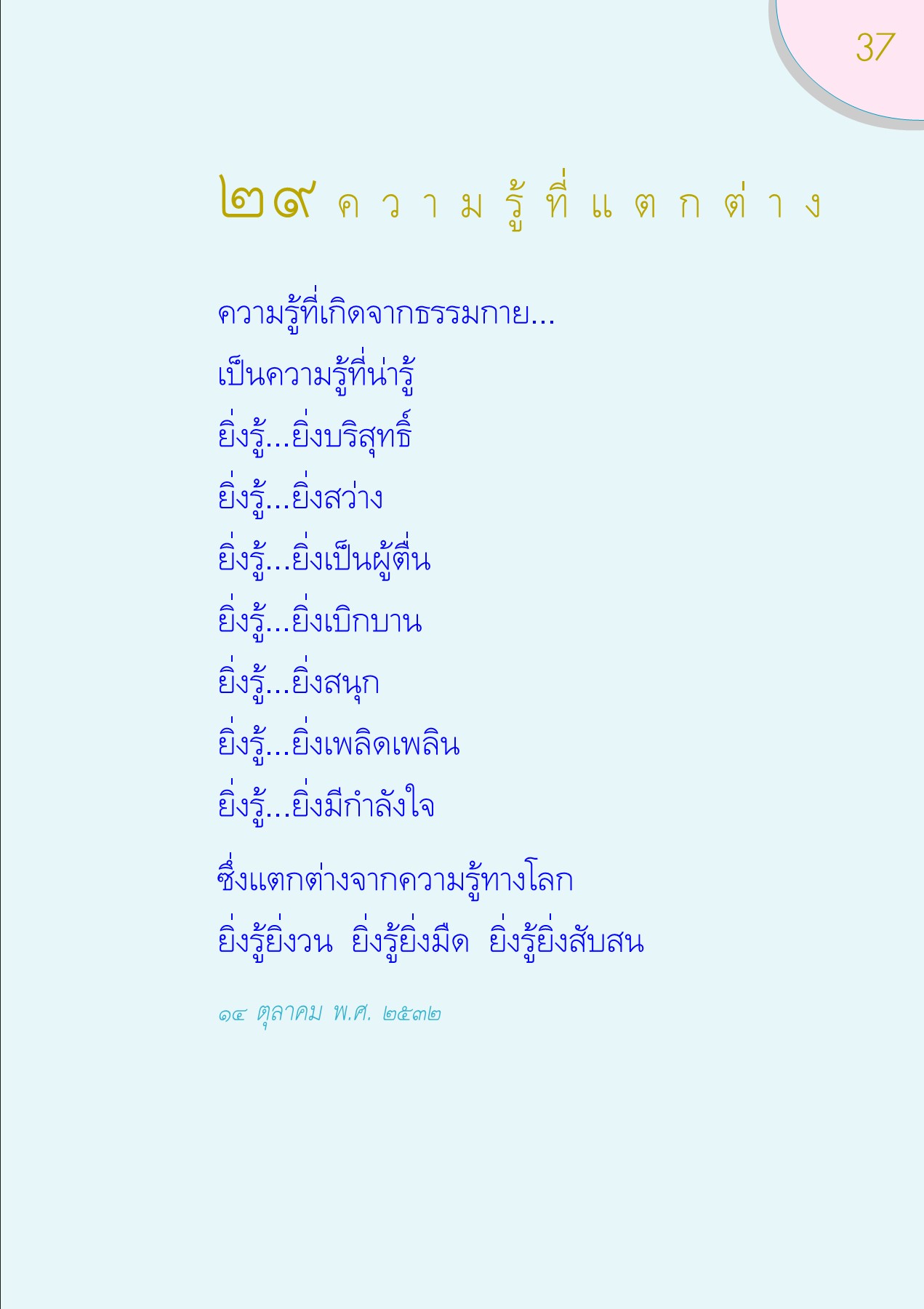ของขวัญ - WATKAO - Page 37 | Flip PDF Online | PubHTML5