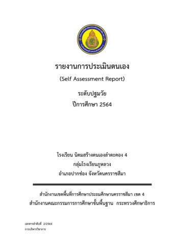 SAR-ปีการศึกษา-2564-โรงเรียนนิคมฯ4_ปฐมวัย