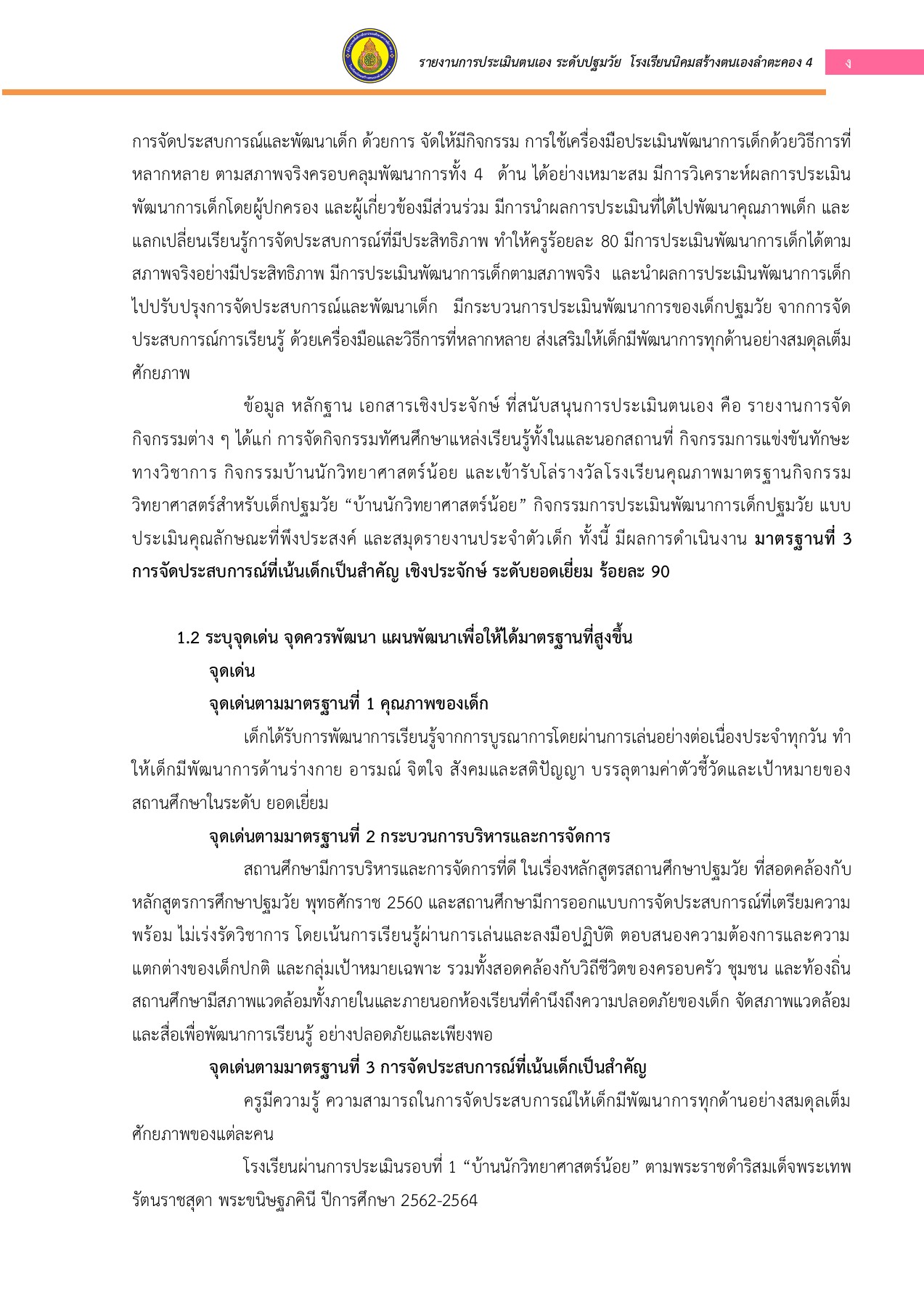 SAR-ปีการศึกษา-2565-โรงเรียนนิคมฯ4_ปฐมวัย - rakgunrakgun - Page 5 | Flip PDF Online | PubHTML5