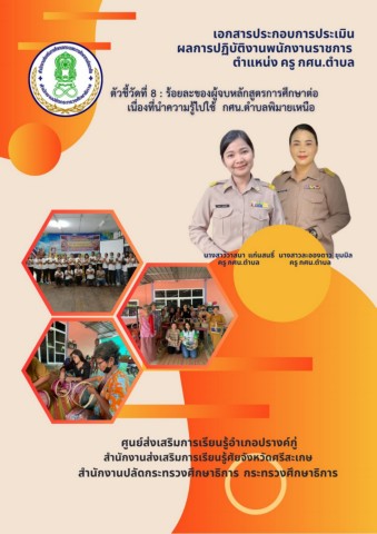 ตัวชี้วัดที่ 8166