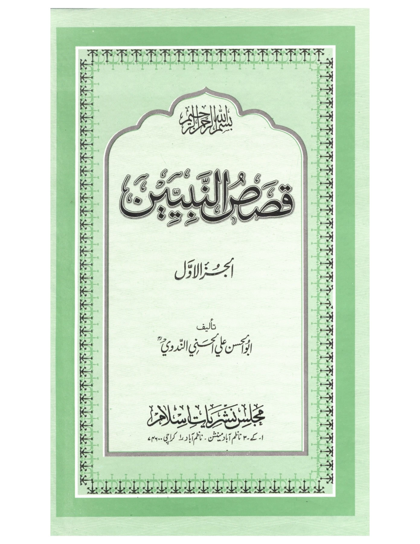 Qasas-ul-Anbiya-Part-1 (1) - n.ali - Muka Surat 1 - 69 | Membalik PDF ...