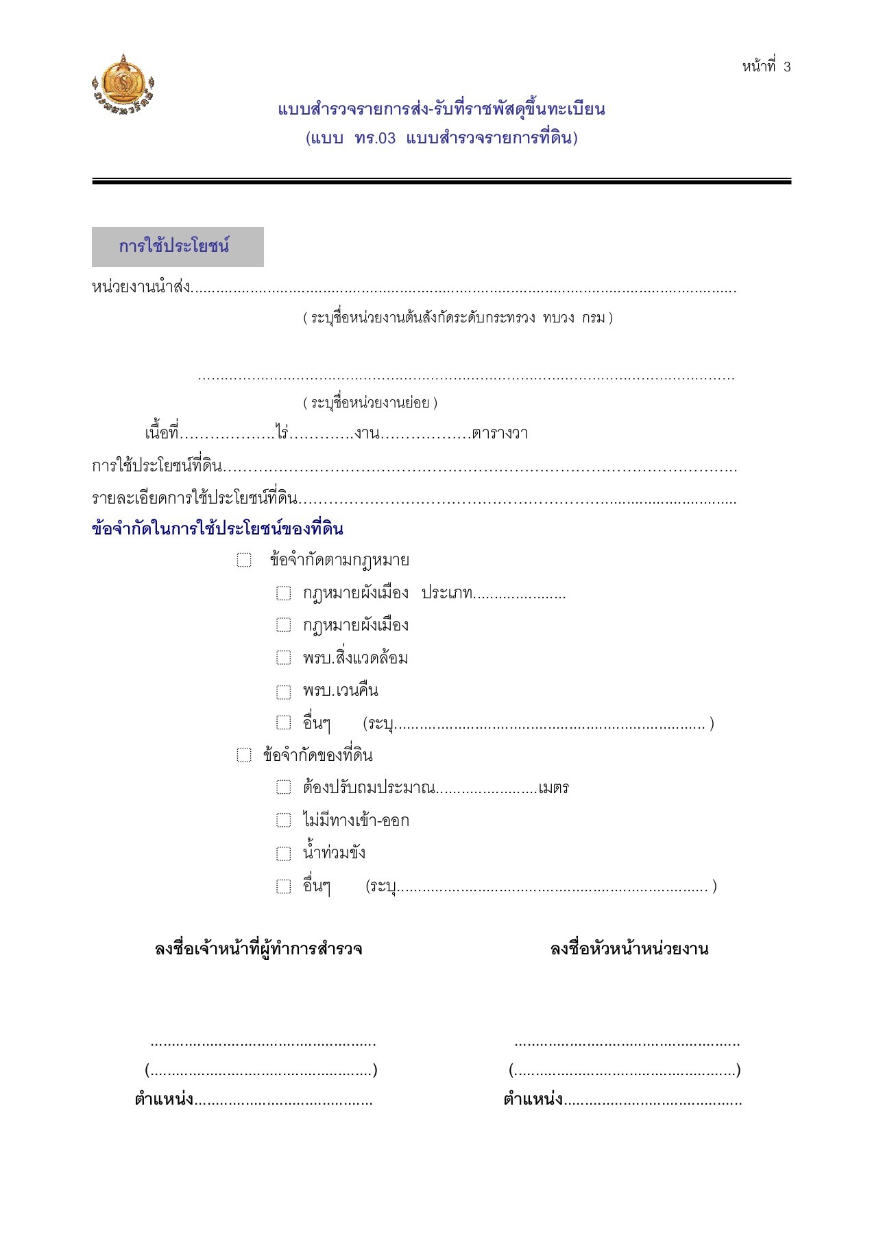 คู่มือการใช้ที่ราชพัสดุ v.1 - ratchaphatsadu - หน้าหนังสือ 75 | พลิก ...