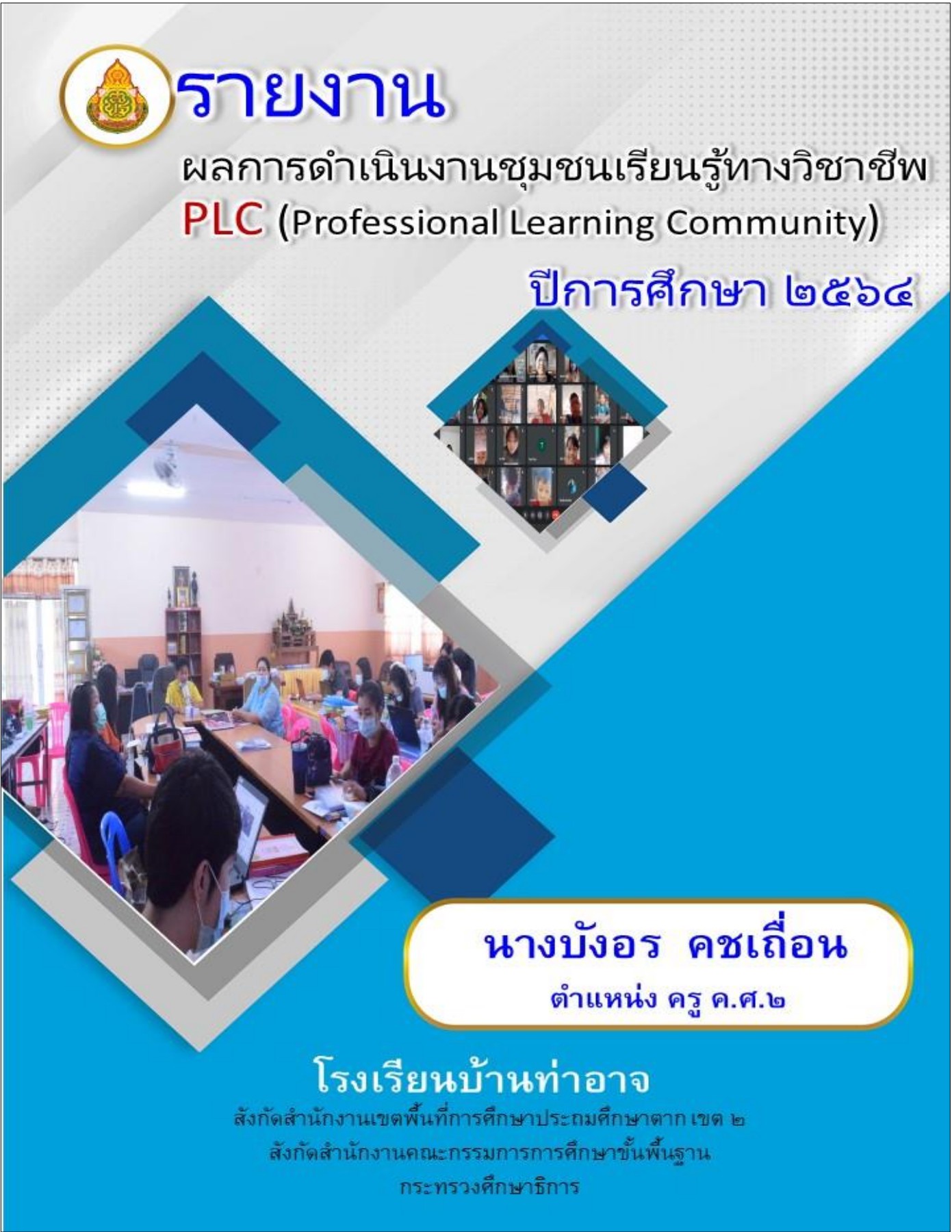 PLC - wara.korn - หน้าหนังสือ 1 | พลิก PDF ออนไลน์ | PubHTML5