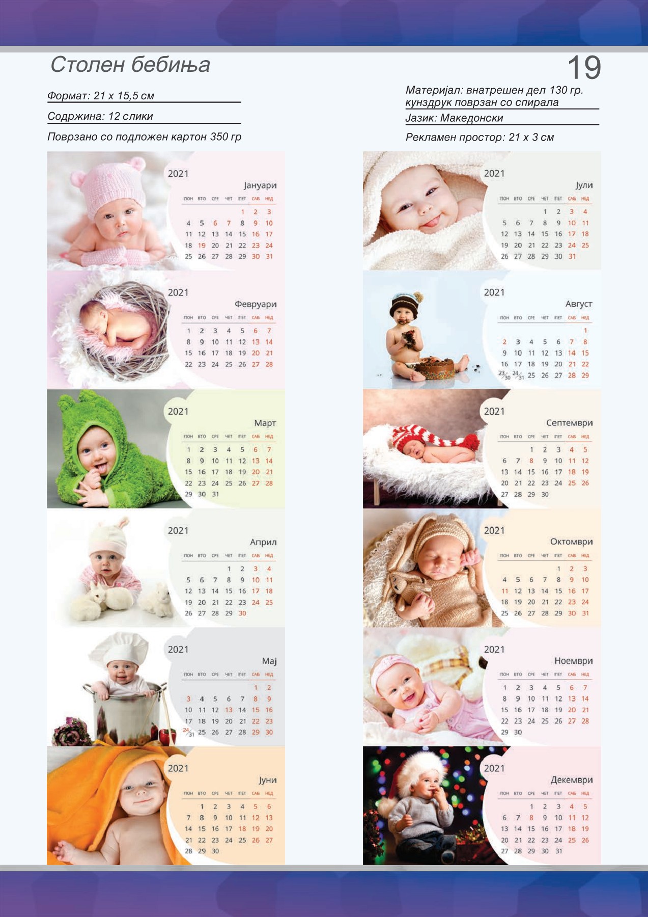 Katalog Kalendari 2021 - Борче Конзулов - страница 22 | флип PDF онлайн ...