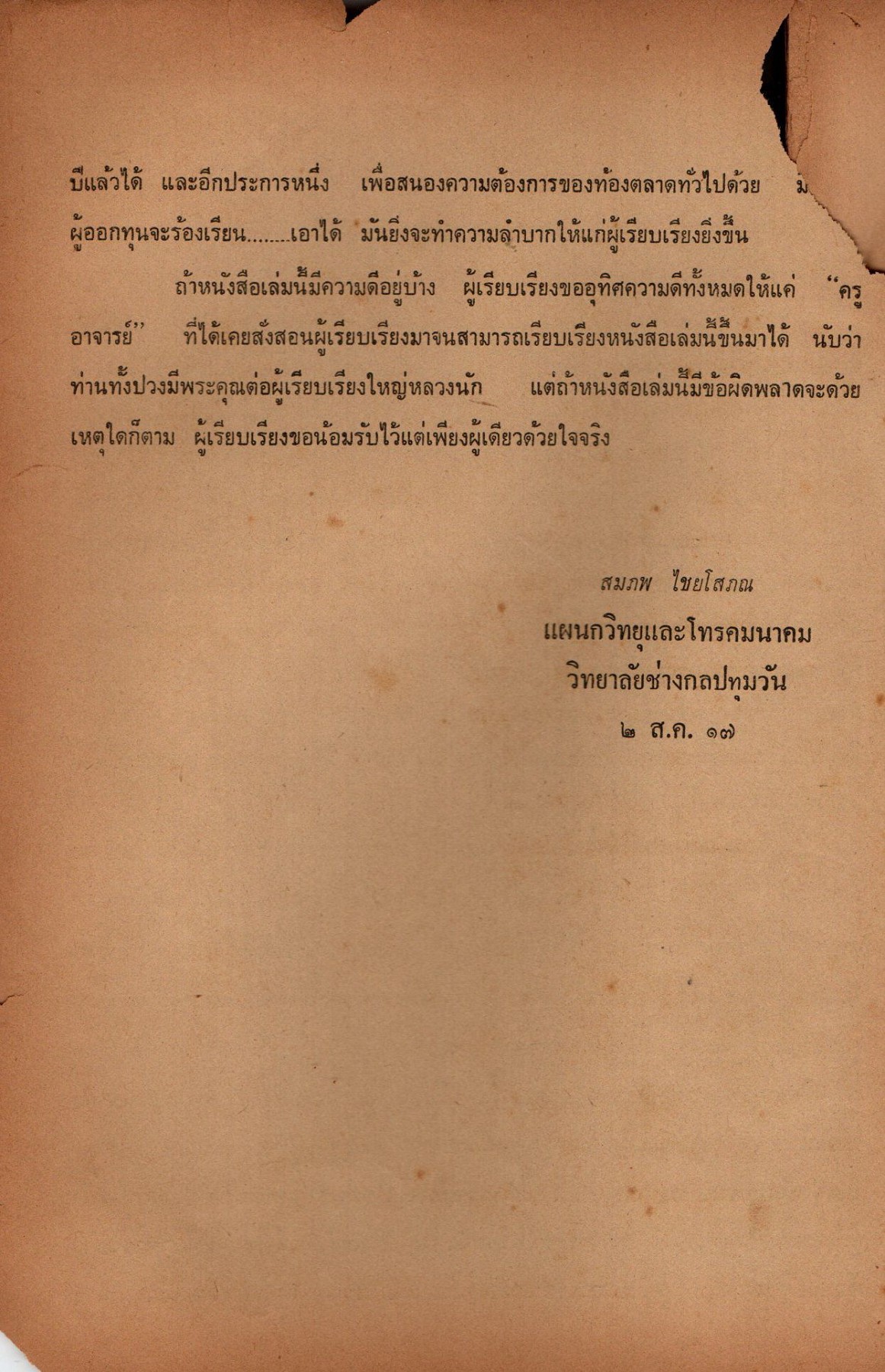 Electronics Engineering - ห้องสมุดของนายอึ๊ง - Page 3 | Flip PDF Online | PubHTML5