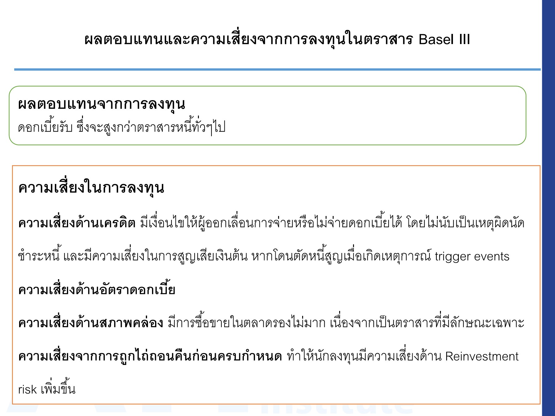ความรู้เกี่ยวกับตราสารที่มีความซับซ้อนตราสารหนี้และกองทุน (IC Complex P2) - wari - หน้าหนังสือ ...