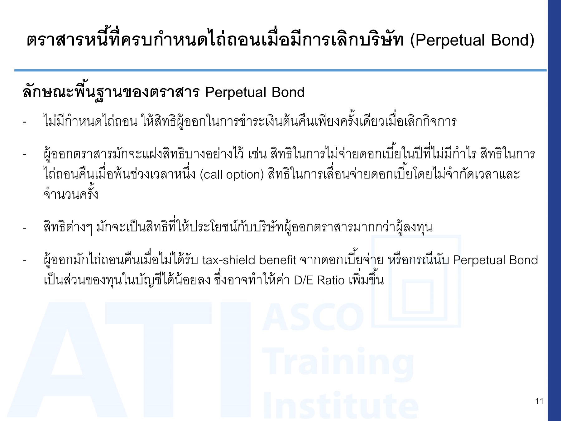 ความรู้เกี่ยวกับตราสารที่มีความซับซ้อนตราสารหนี้และกองทุน (IC Complex ...