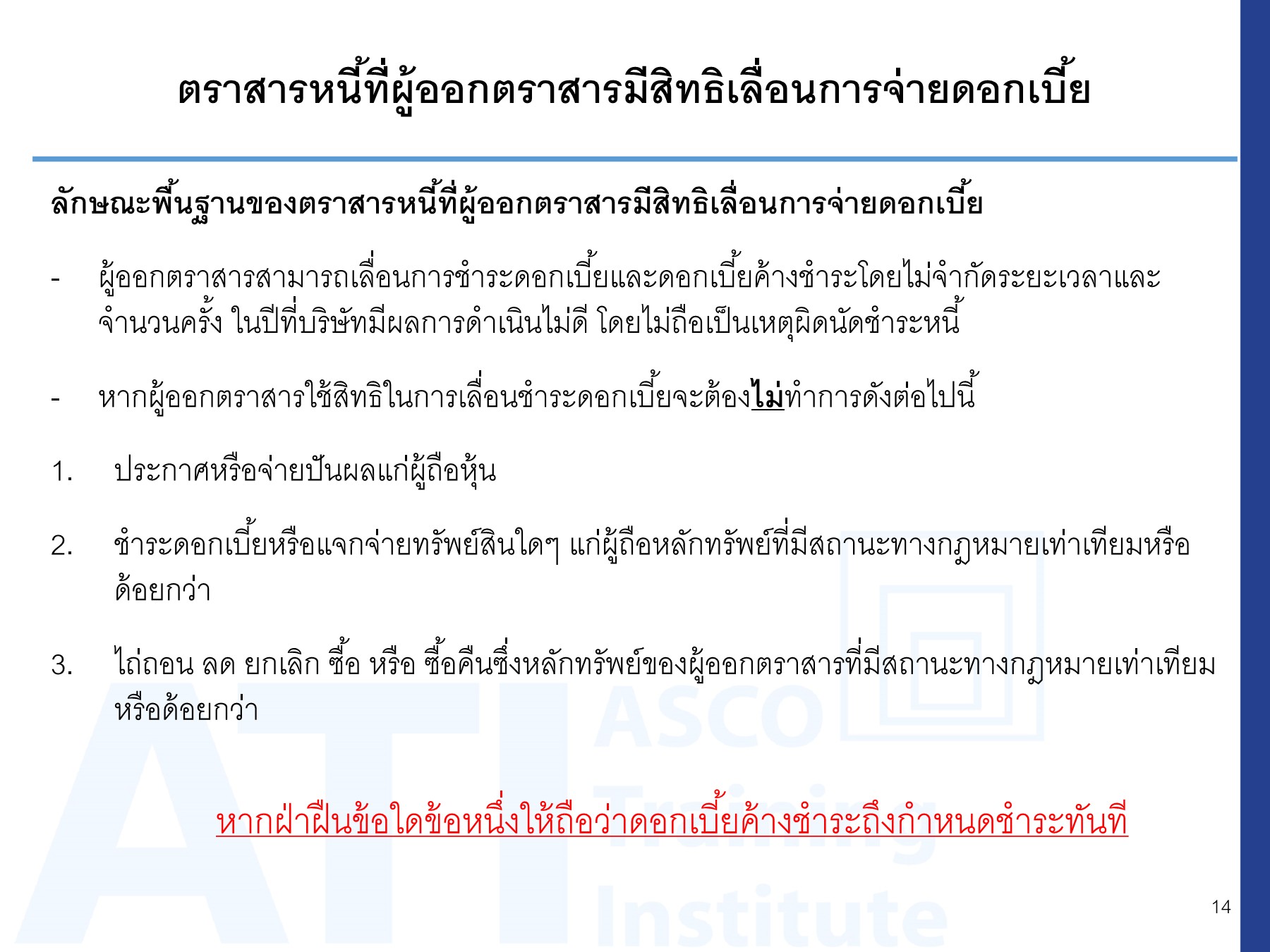 ความรู้เกี่ยวกับตราสารที่มีความซับซ้อนตราสารหนี้และกองทุน (IC Complex P2) - wari - หน้าหนังสือ ...
