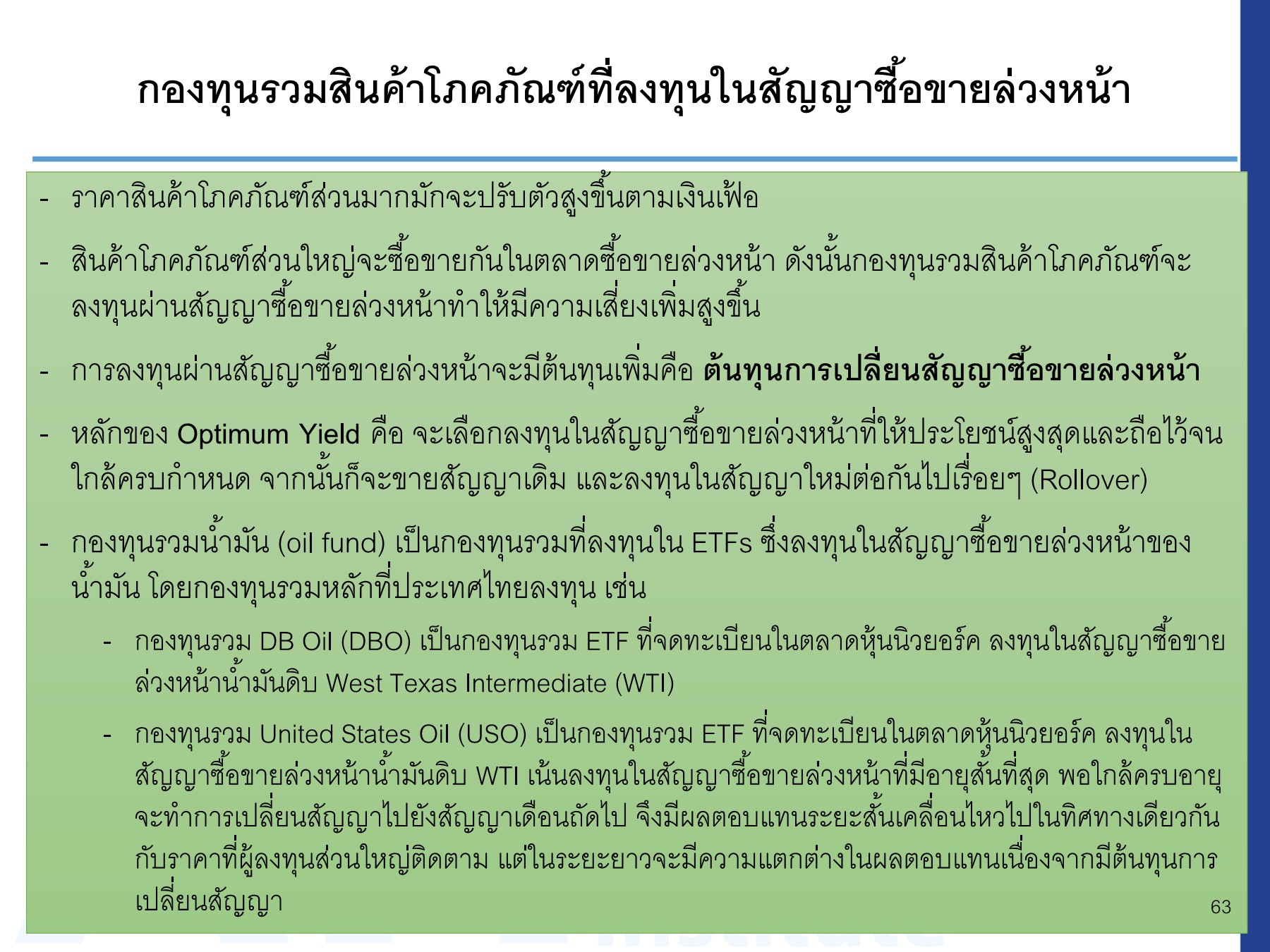 ความรู้เกี่ยวกับตราสารที่มีความซับซ้อนตราสารหนี้และกองทุน (IC Complex ...