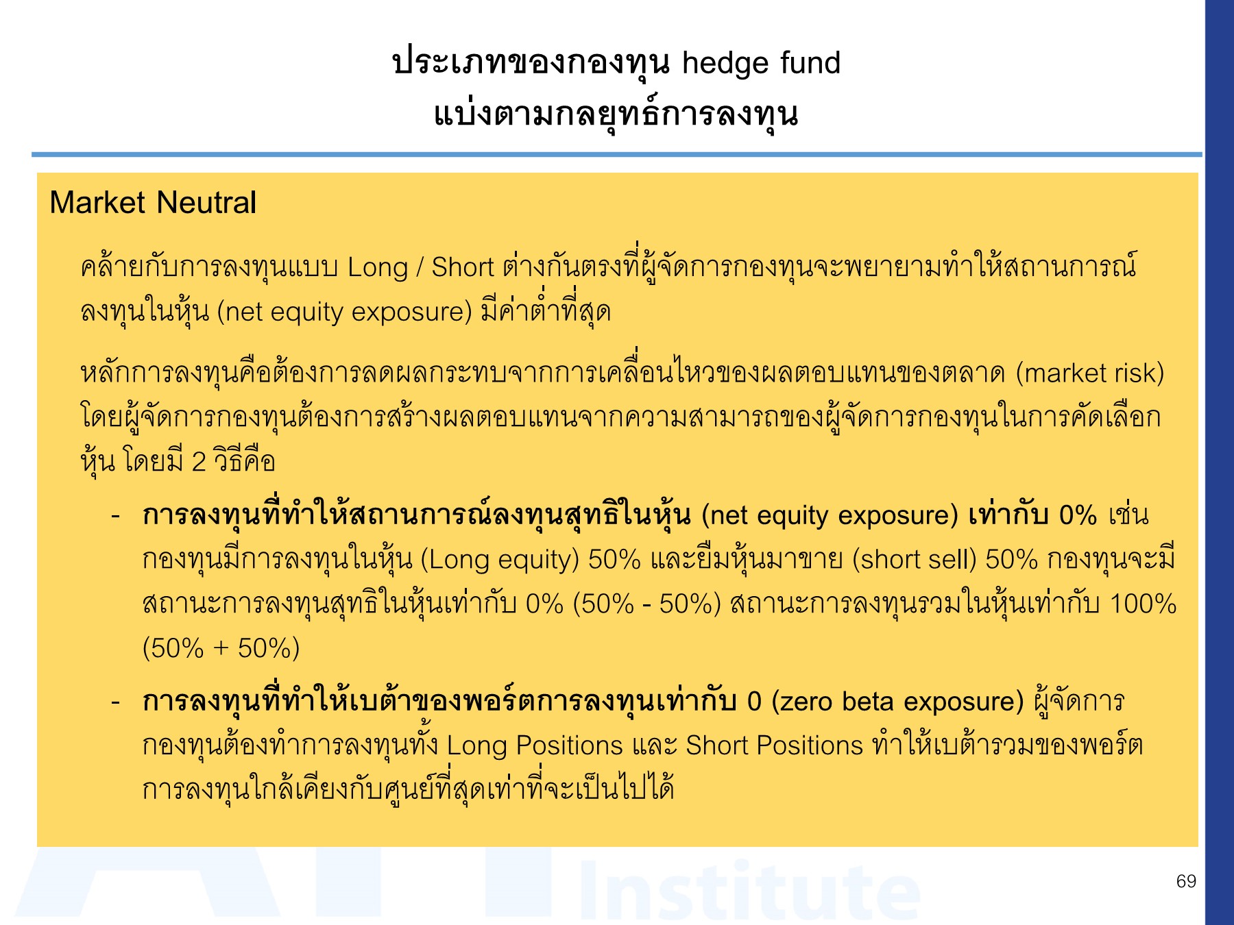 ความรู้เกี่ยวกับตราสารที่มีความซับซ้อนตราสารหนี้และกองทุน (IC Complex P2) - wari - หน้าหนังสือ ...