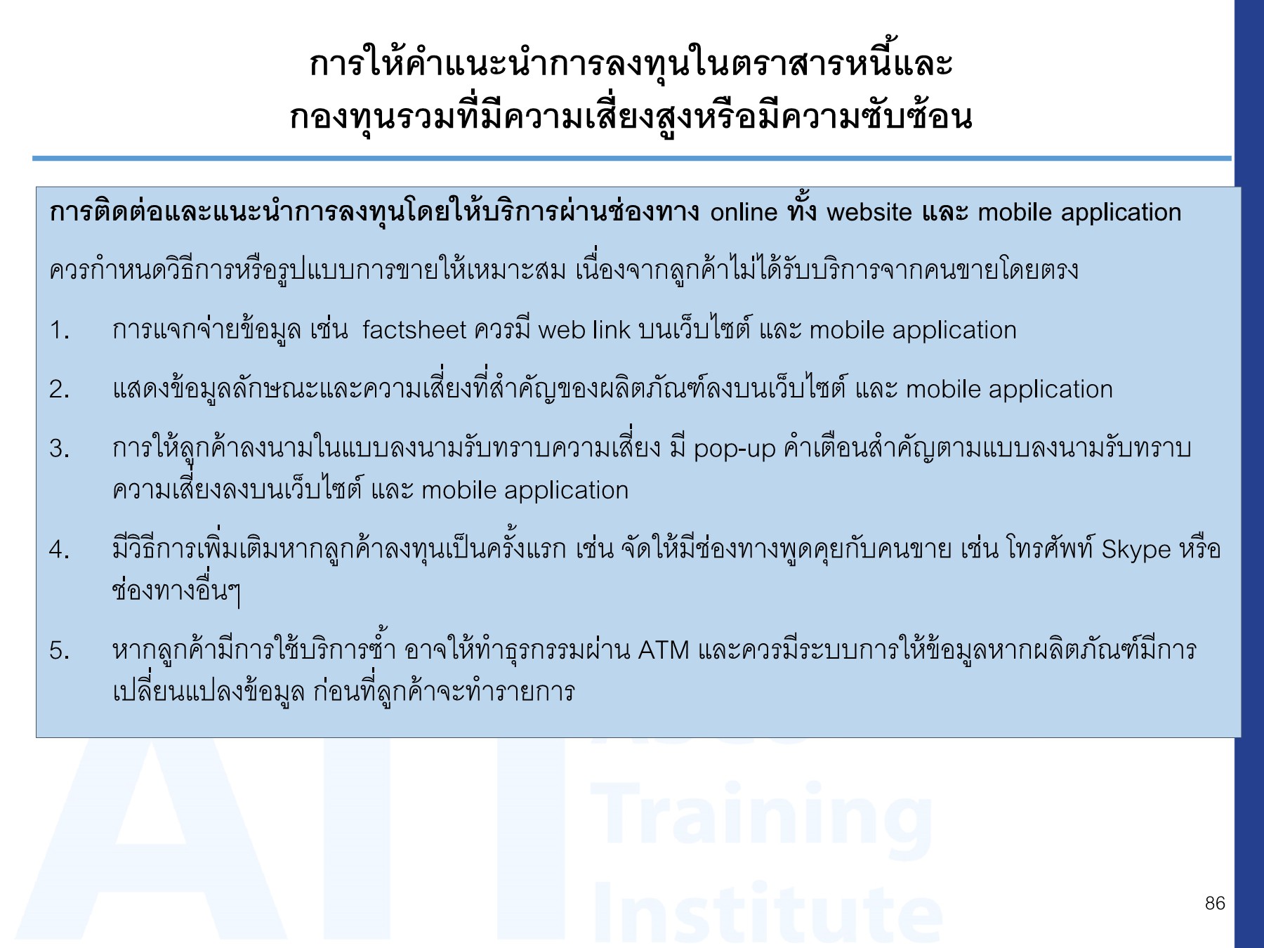 ความรู้เกี่ยวกับตราสารที่มีความซับซ้อนตราสารหนี้และกองทุน (IC Complex ...