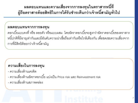 ความรู้เกี่ยวกับตราสารที่มีความซับซ้อนตราสารหนี้และกองทุน (IC Complex ...