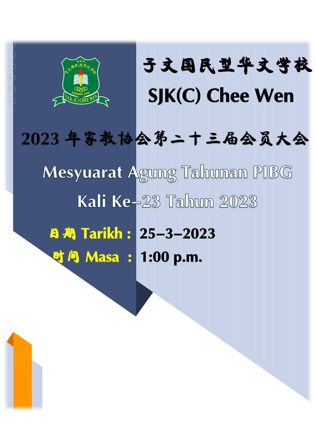 2023年首邦市华文小学家教协会第二十三届会员大会 - 丫丫 - Page 1 - 16 | Flip PDF Online | PubHTML5