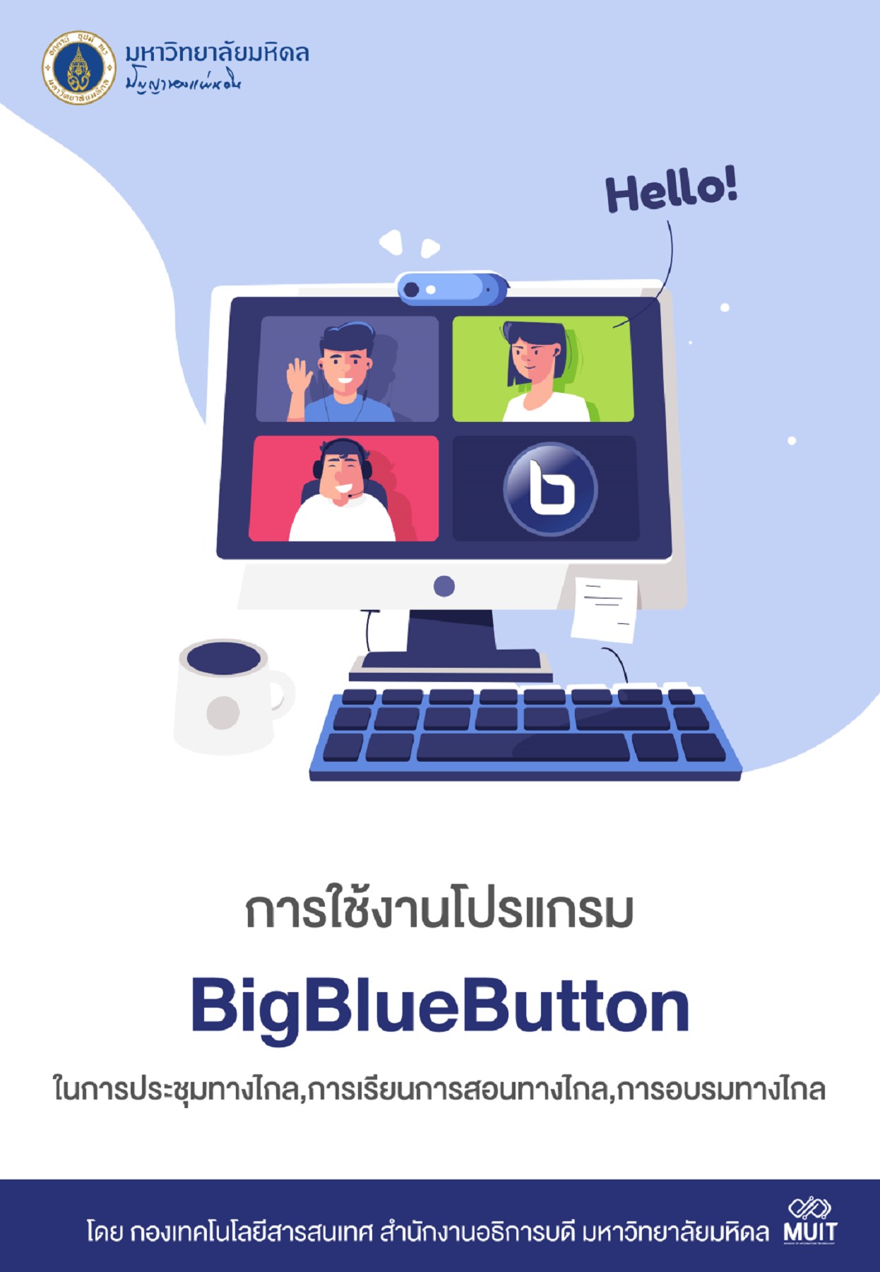 การใช้งาน bigbluebutton-th - Jeaw Supranee - หน้าหนังสือ 1 - 31 | พลิก PDF ออนไลน์ | PubHTML5
