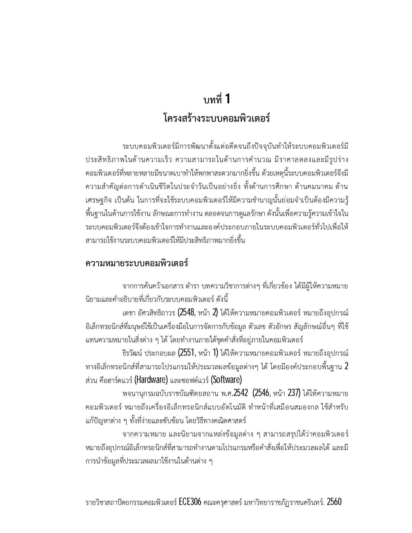 บทที่ 1 Intro - adirek.yao - หน้าหนังสือ 1 - 21 | พลิก PDF ออนไลน์ | PubHTML5