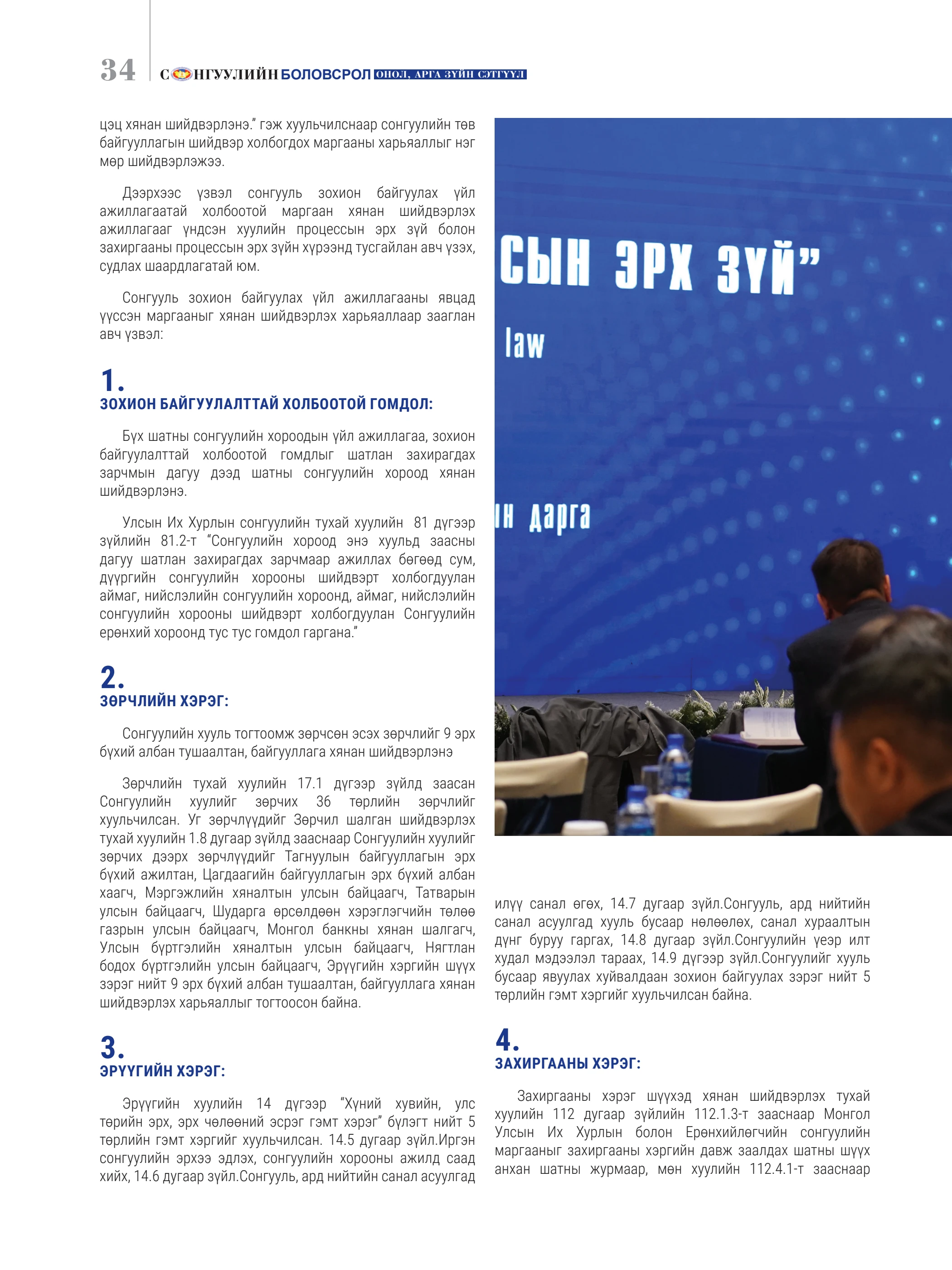 songuul bolovsrol 2501_2 - Go Ariunbold - хуудас 34 | PDF Онлайн | PubHTML5