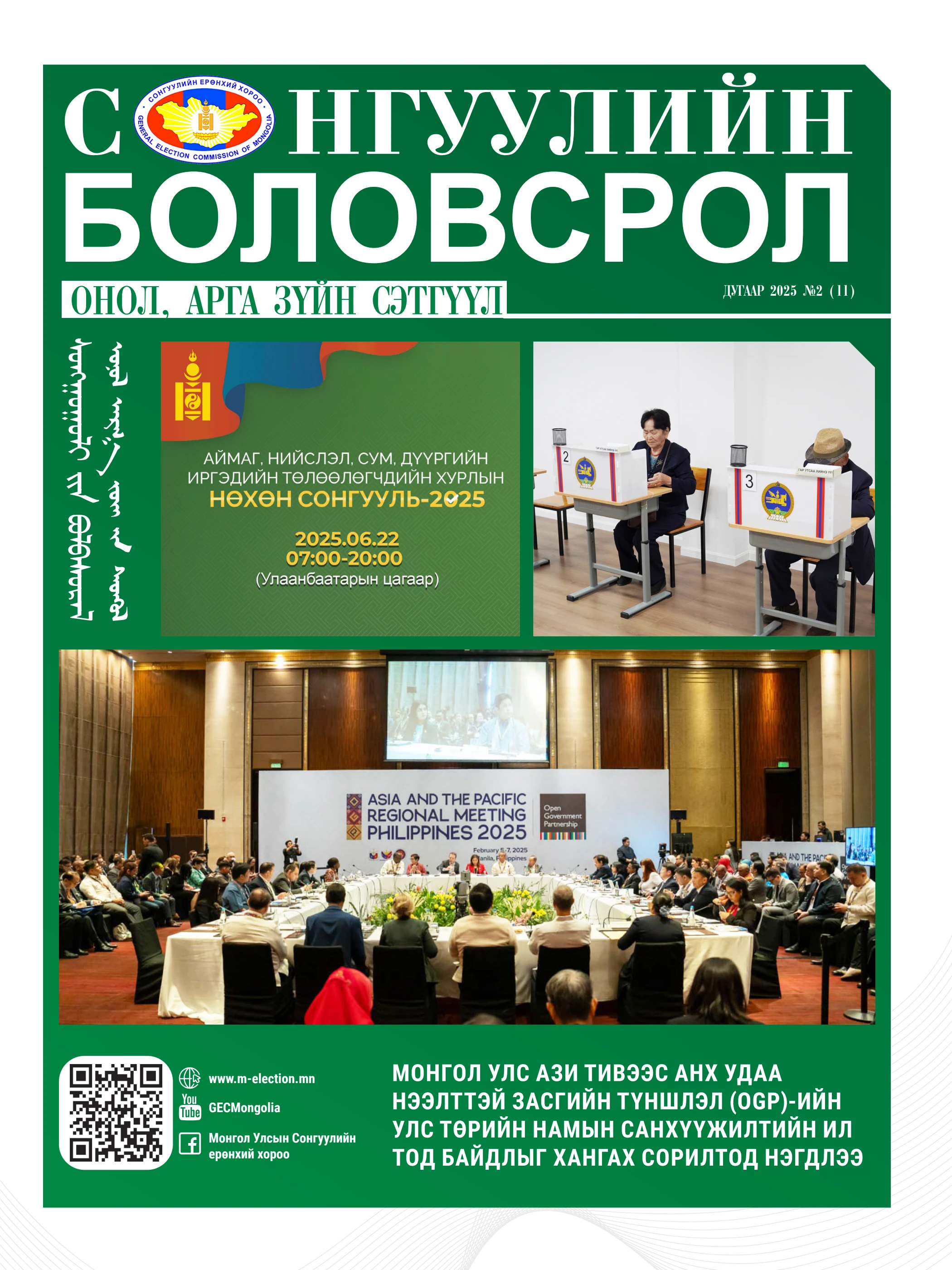 songuul bolovsrol 2502_1 - Go Ariunbold - хуудас 1 - 56 | PDF Онлайн ...