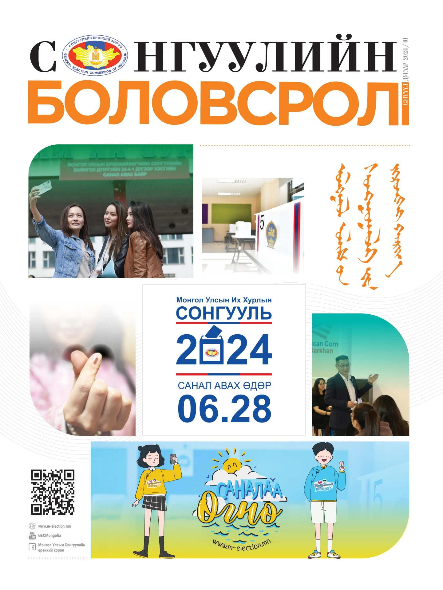 songuul bolovsrol 2401 - Go Ariunbold - хуудас 1 - 60 | PDF Онлайн ...