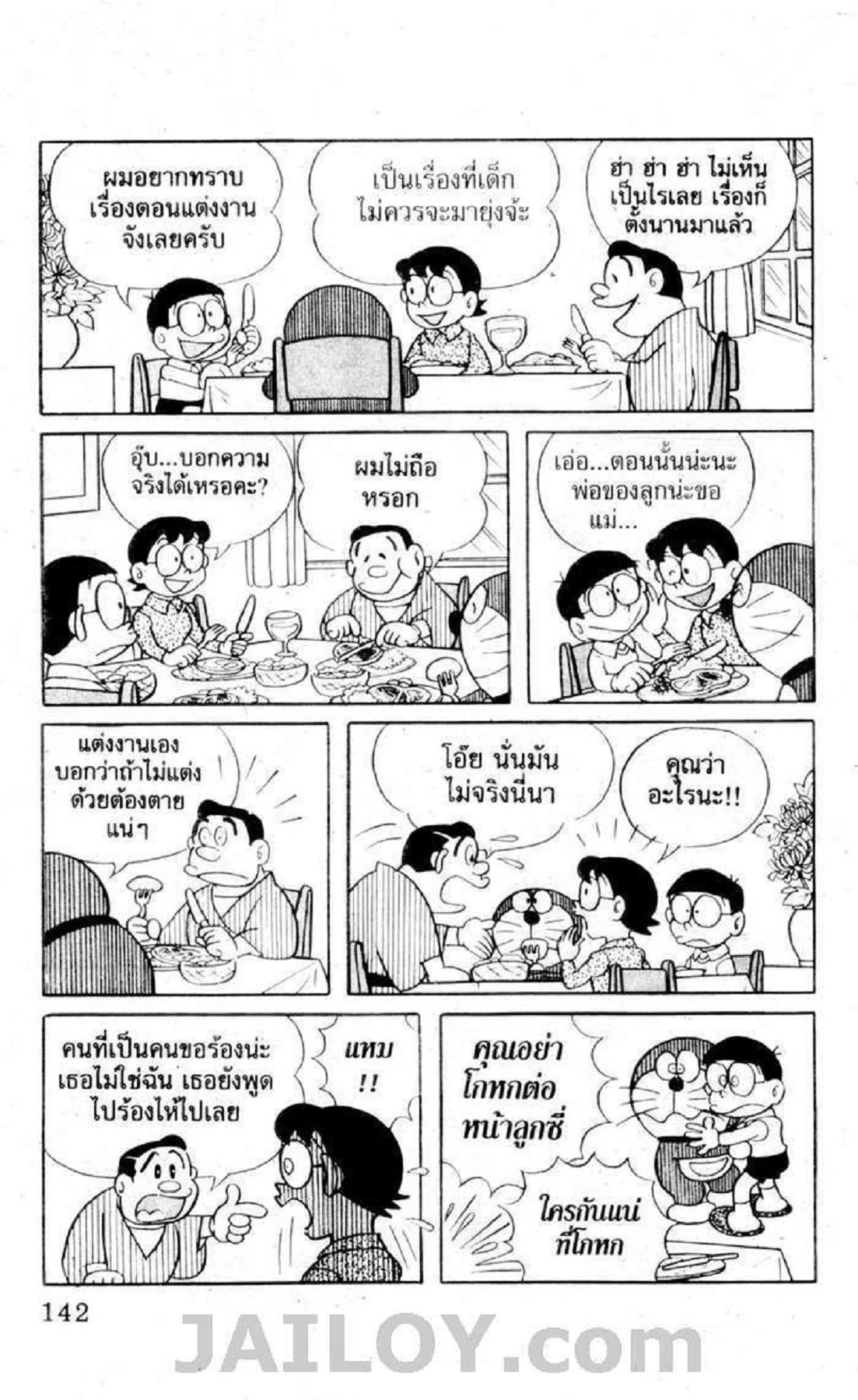 01Doraemon - thakuatungnfe - Page 139 | Flip PDF Online | PubHTML5