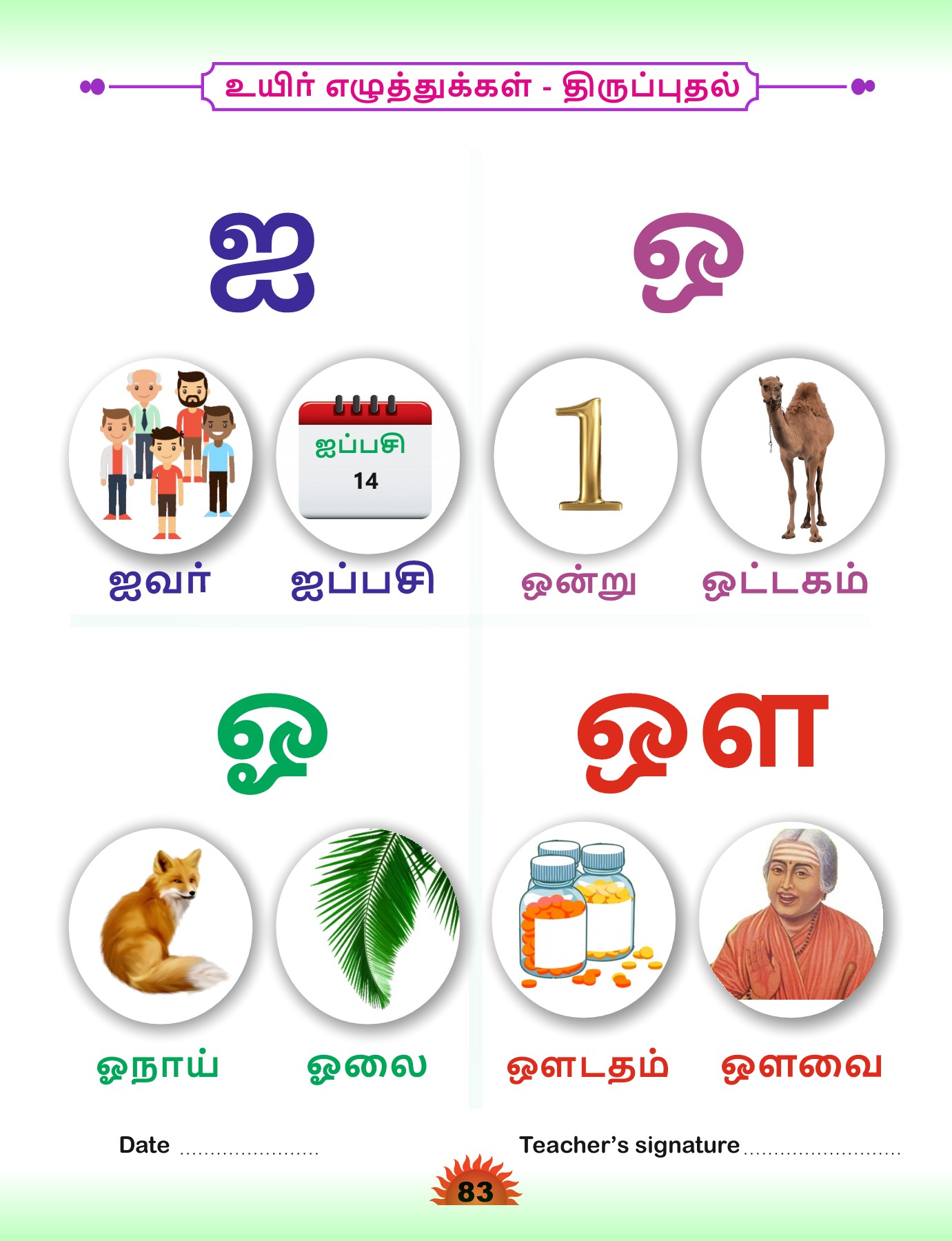 LKG Term-3 Tamil - John Alex - Page 4 | Flip PDF Online | PubHTML5