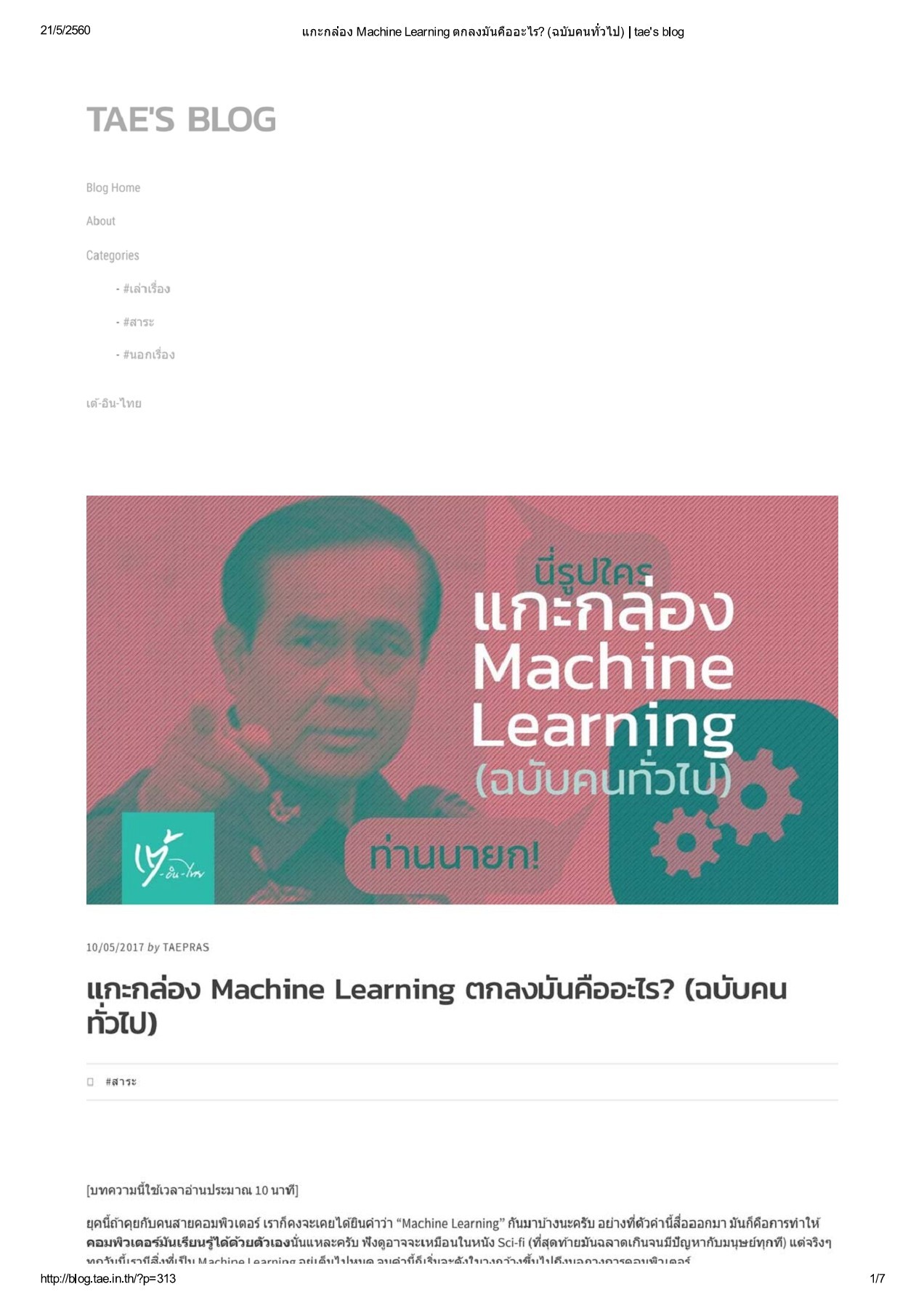 MachineLearning-เบื้องต้น - somboon2547 - หน้าหนังสือ 1 - 7 | พลิก PDF ออนไลน์ | PubHTML5