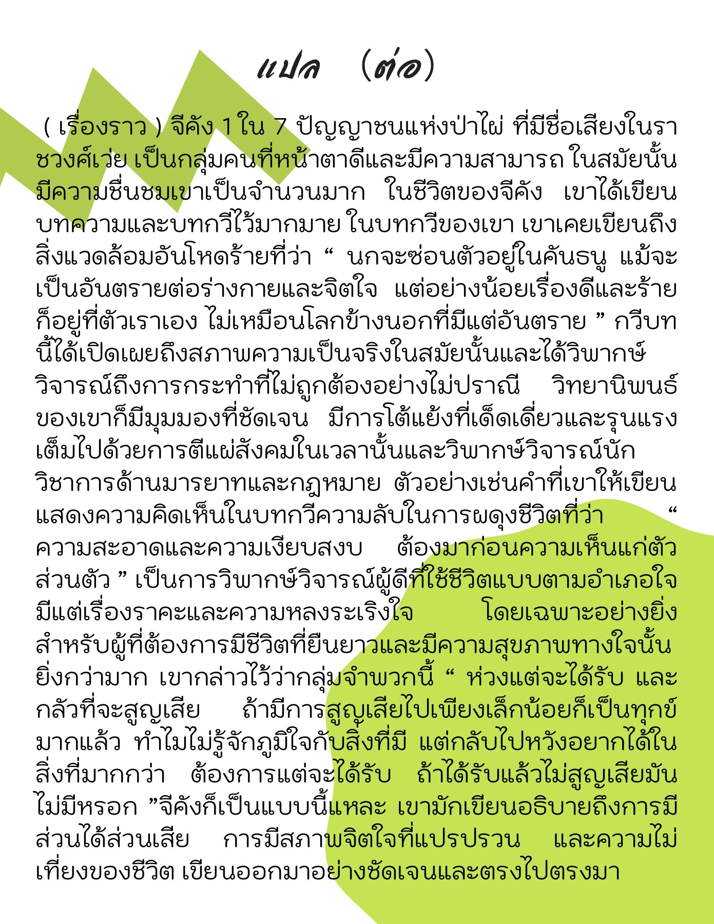 สามสำนวนจีนน่ารู้ - Daimoncare - 页 12 | 在线翻页PDF | PubHTML5