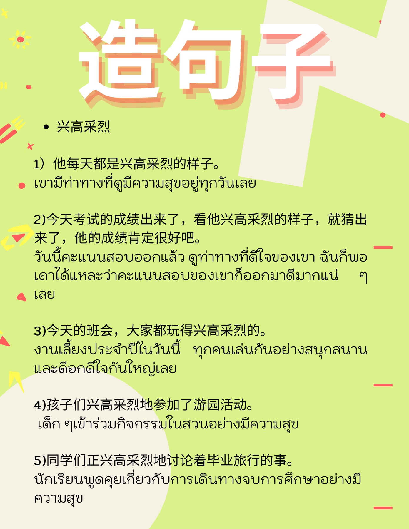 สามสำนวนจีนน่ารู้ - Daimoncare - 页 14 | 在线翻页PDF | PubHTML5