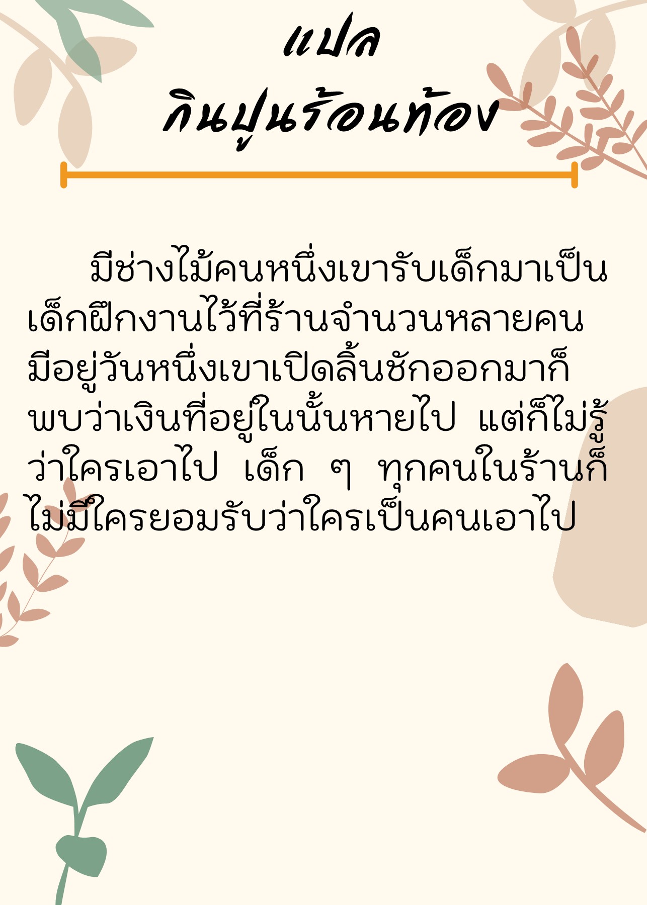 สามสำนวนจีนน่ารู้ - Daimoncare - 页 19 | 在线翻页PDF | PubHTML5