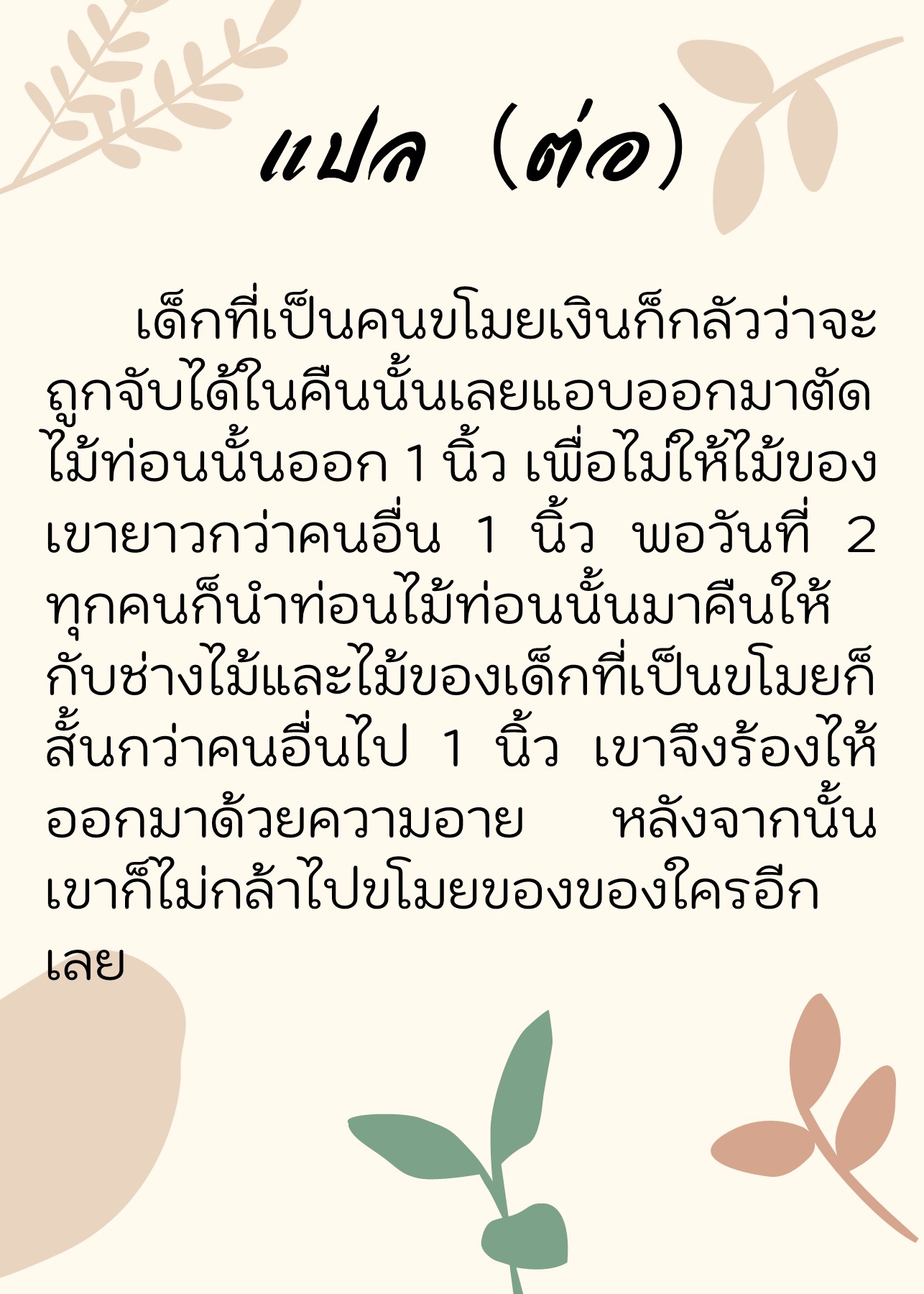 สามสำนวนจีนน่ารู้ - Daimoncare - 页 21 | 在线翻页PDF | PubHTML5