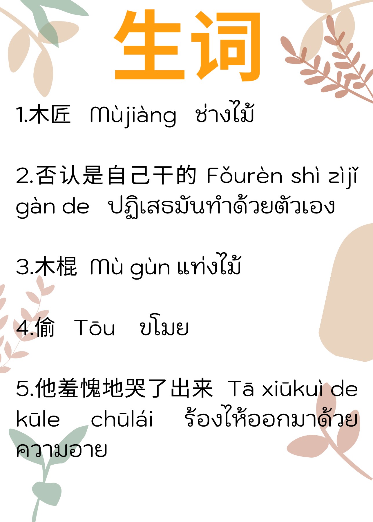 สามสำนวนจีนน่ารู้ - Daimoncare - 页 23 | 在线翻页PDF | PubHTML5