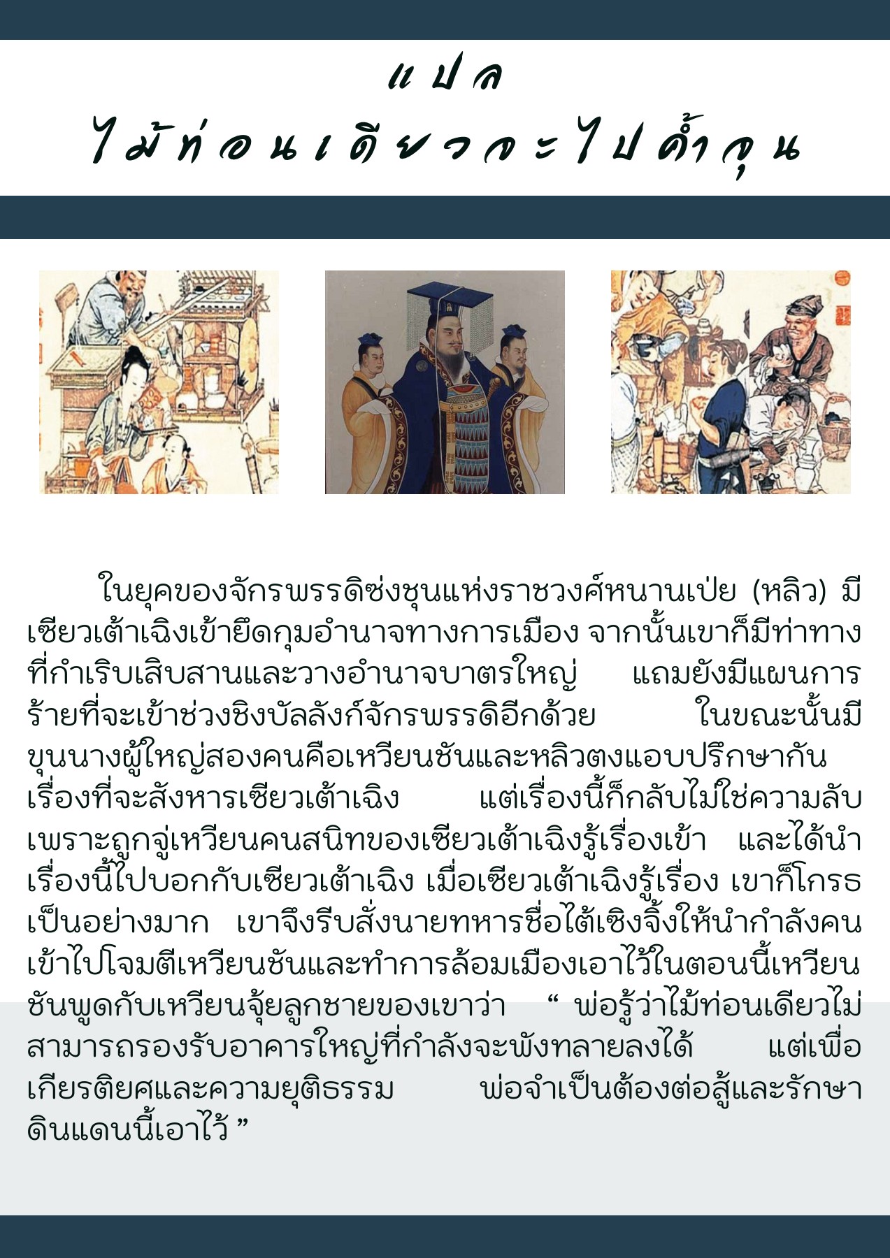 สามสำนวนจีนน่ารู้ - Daimoncare - 页 5 | 在线翻页PDF | PubHTML5