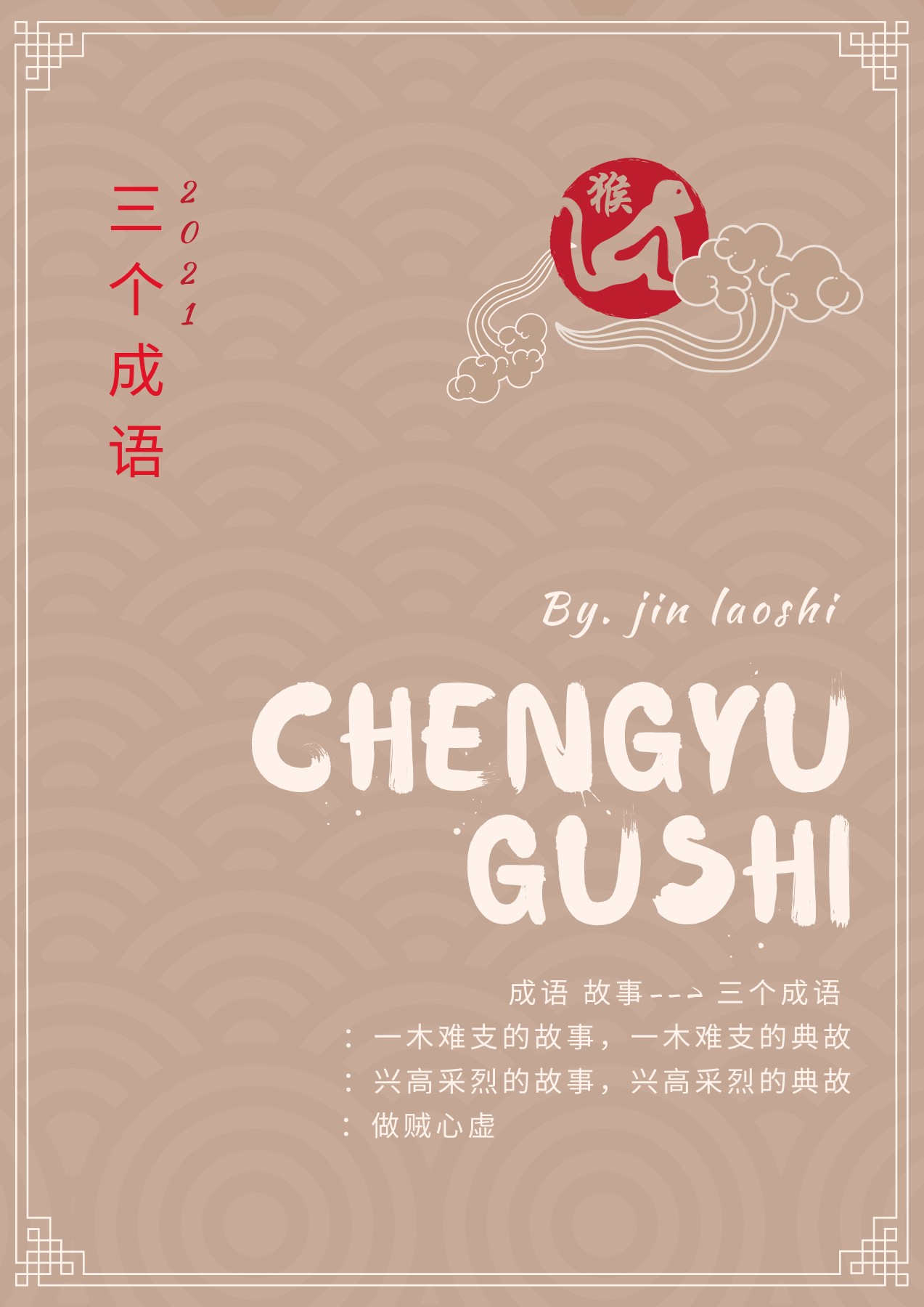 สำนวนจีน - Daimoncare - 页 1 - 29 | 在线翻页PDF | PubHTML5