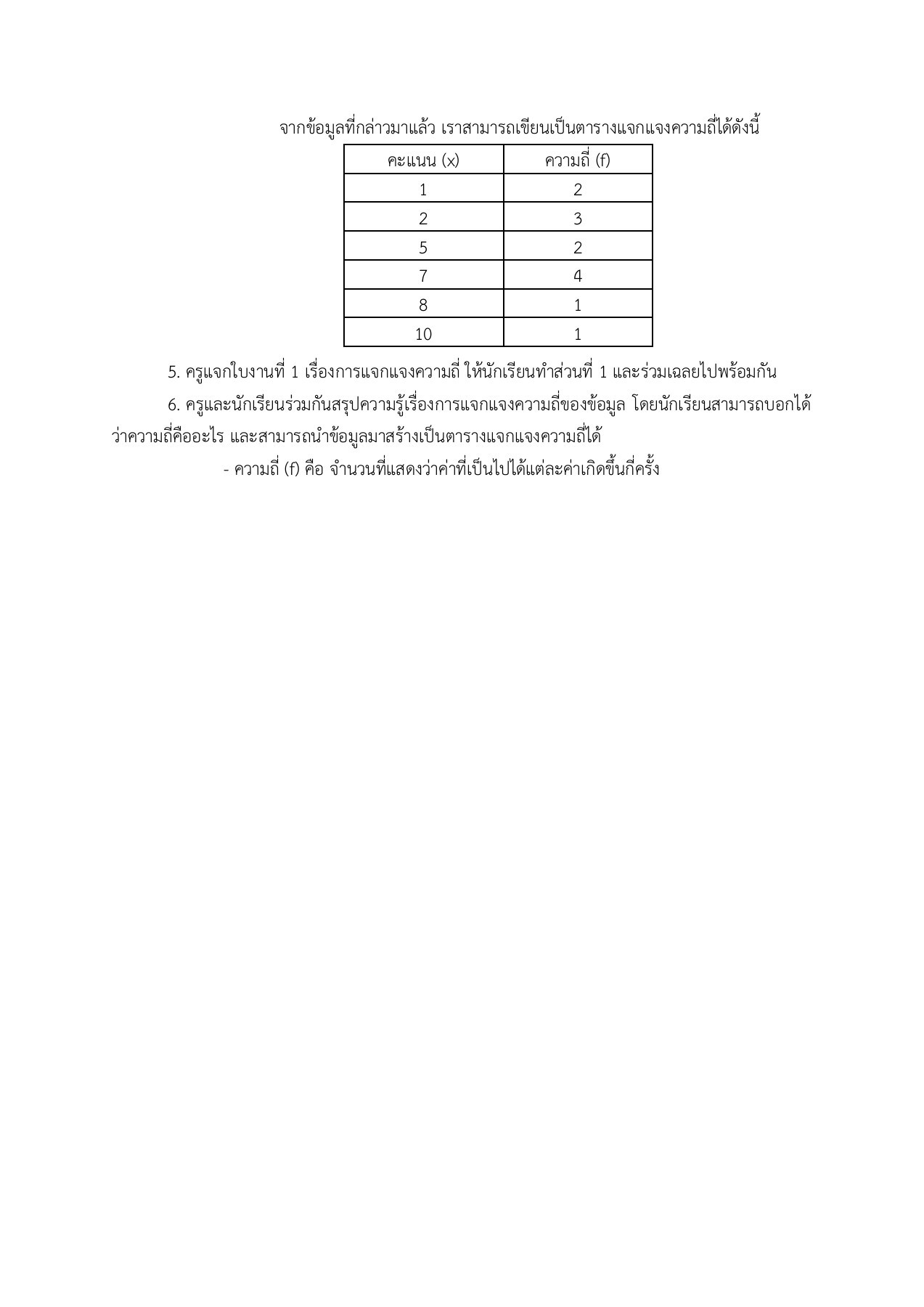 แผนการจัดการเรียนรู้ที่ 1-merged-compressed - ธีรชัย อาจหินกอง - หน้า ...