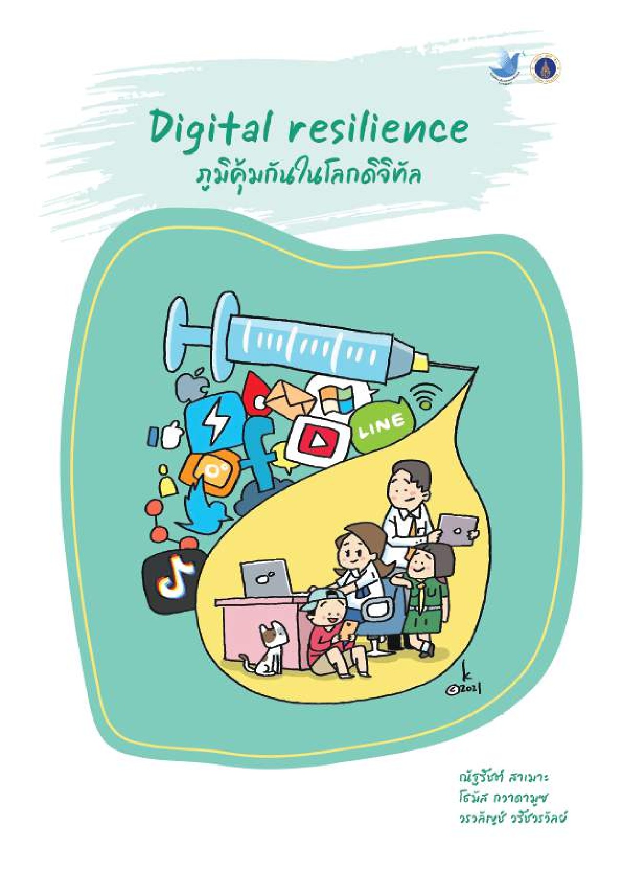 Digital resilience ภูมิคุ้มกันในโลกดิจิทัล - oyuroyur - Page 1 - 68 ...