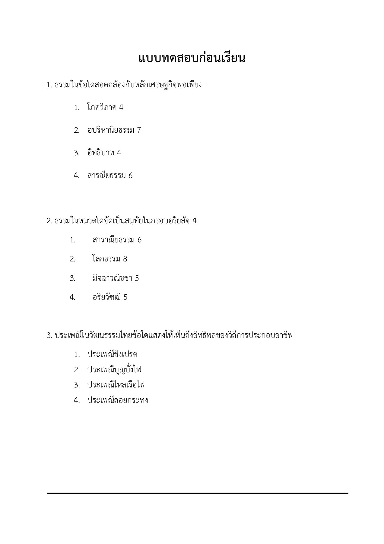 สังคมศึกษา - Aphisit Tepin - หน้าหนังสือ 1 - 21 | พลิก PDF ออนไลน์ | PubHTML5