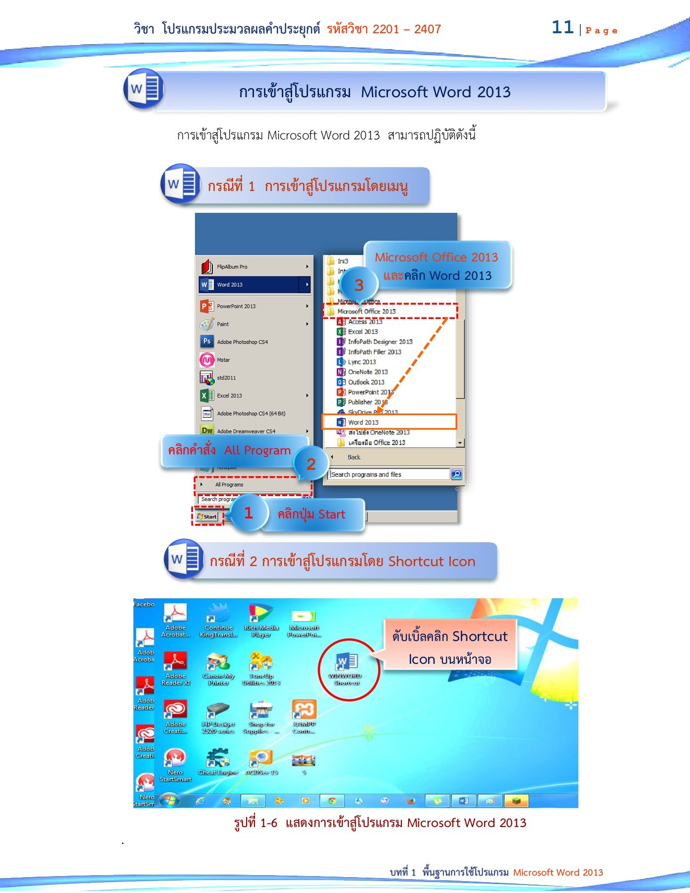 E-Book โปรแกรมประมวลผลคำ - Suthisa Pradit - หน้าหนังสือ 11 | พลิก PDF ออนไลน์ | PubHTML5