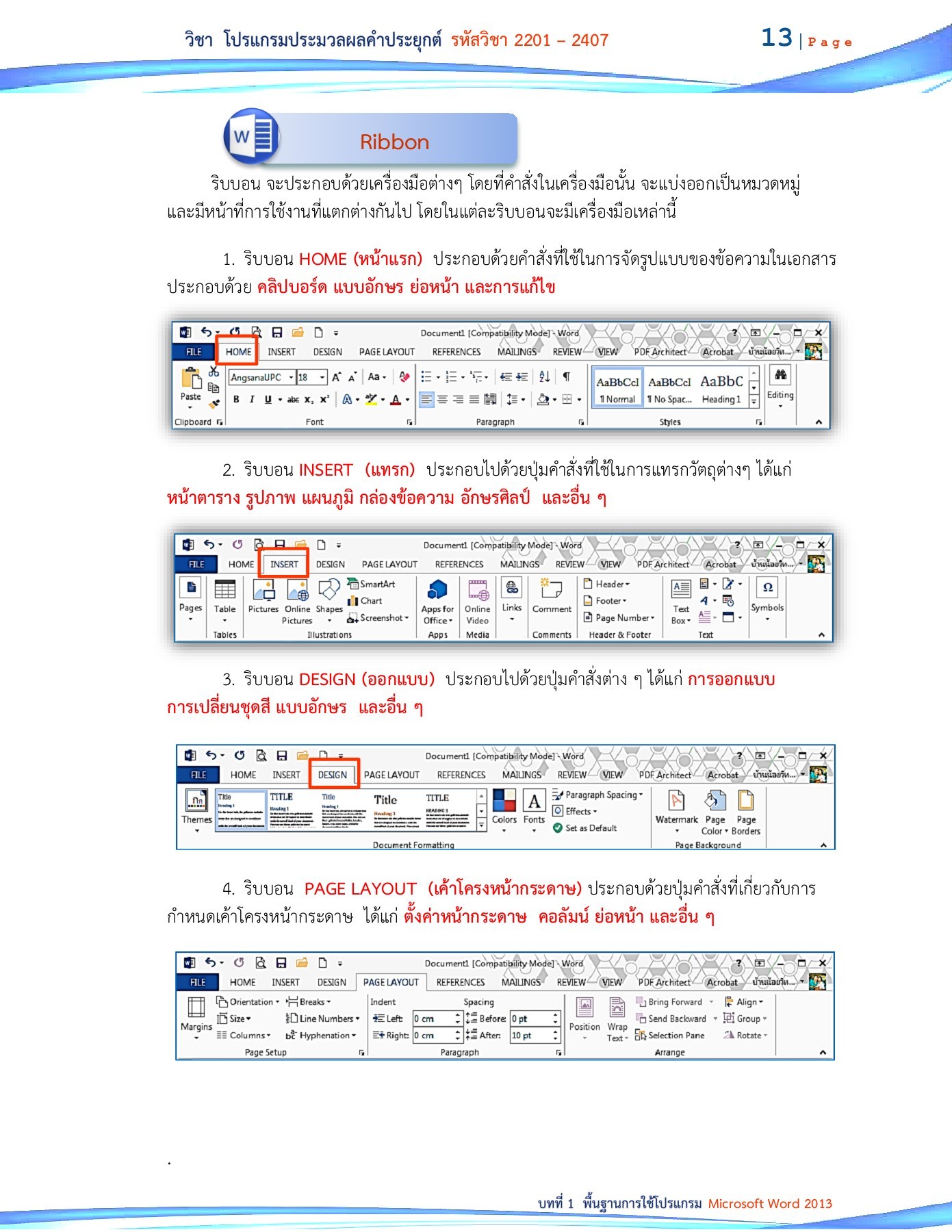 E-Book โปรแกรมประมวลผลคำ - Suthisa Pradit - หน้าหนังสือ 13 | พลิก PDF ออนไลน์ | PubHTML5