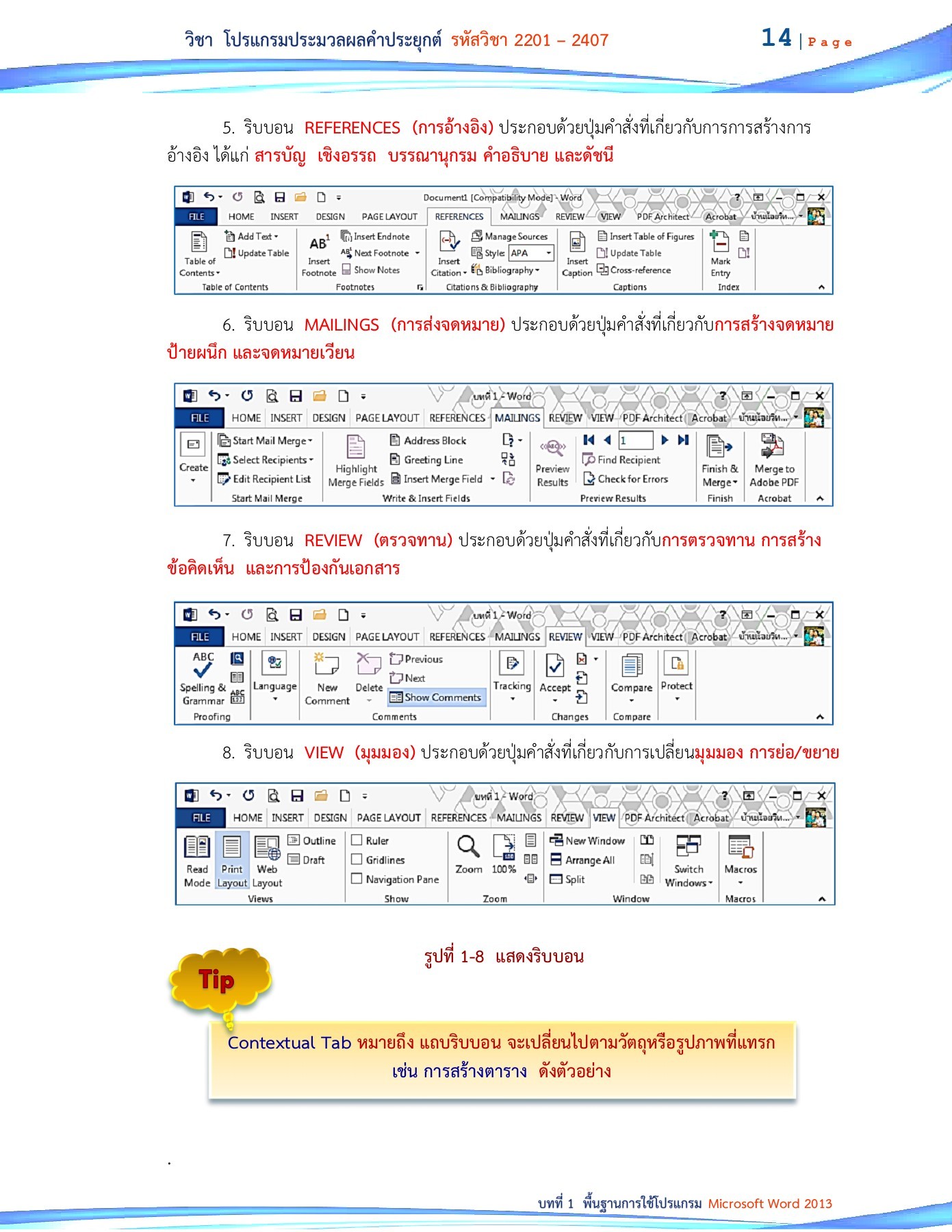 E-Book โปรแกรมประมวลผลคำ - Suthisa Pradit - หน้าหนังสือ 14 | พลิก PDF ออนไลน์ | PubHTML5