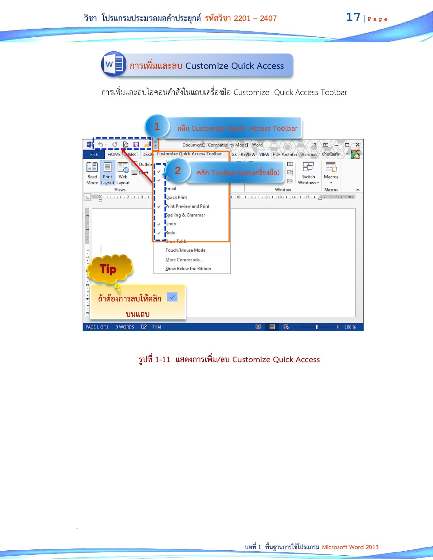 E-Book โปรแกรมประมวลผลคำ - Suthisa Pradit - หน้าหนังสือ 17 | พลิก PDF ออนไลน์ | PubHTML5