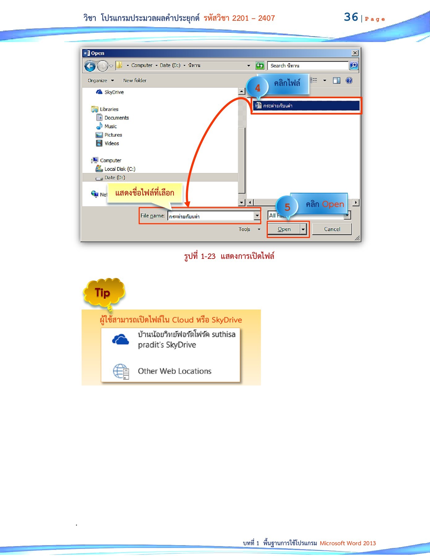 E-Book โปรแกรมประมวลผลคำ - Suthisa Pradit - หน้าหนังสือ 36 | พลิก PDF ออนไลน์ | PubHTML5