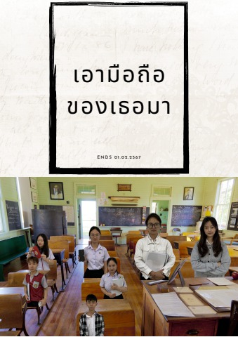 เอามือถือของเธอมา - Simin Zhang - หน้าหนังสือ 1 - 23 | พลิก PDF ออนไลน์ ...