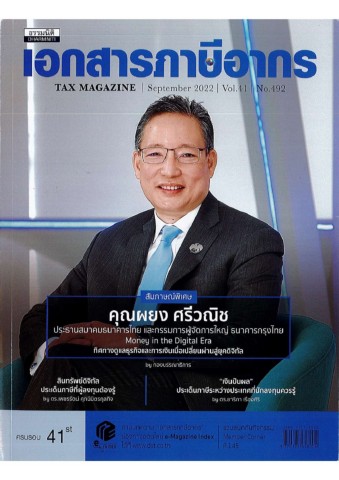 TAX MAGAZINE - Cover Story SEP 2022
